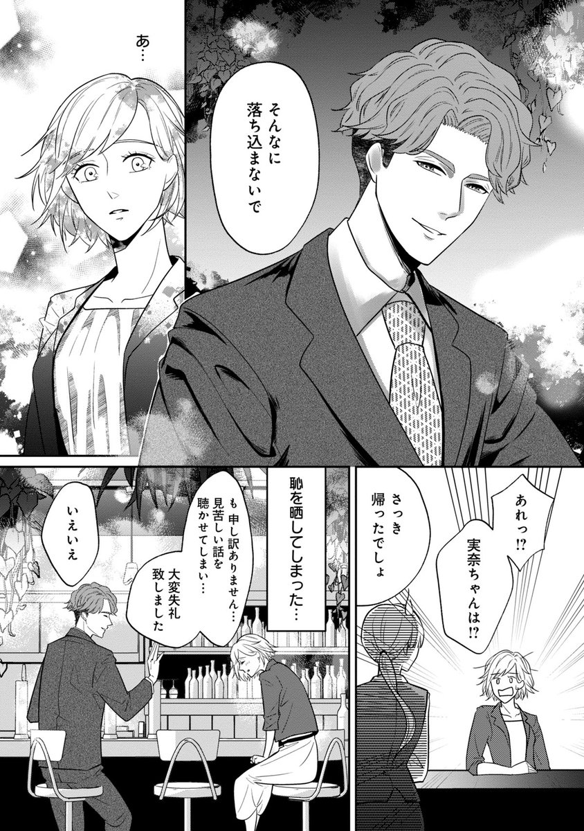 「🧡12/2配信🧡 『年上童貞、逆に光栄です!』1.2話 #真宮りんご (@MamiyaRingoWork)先生 」恋愛ショコラ編集部の漫画