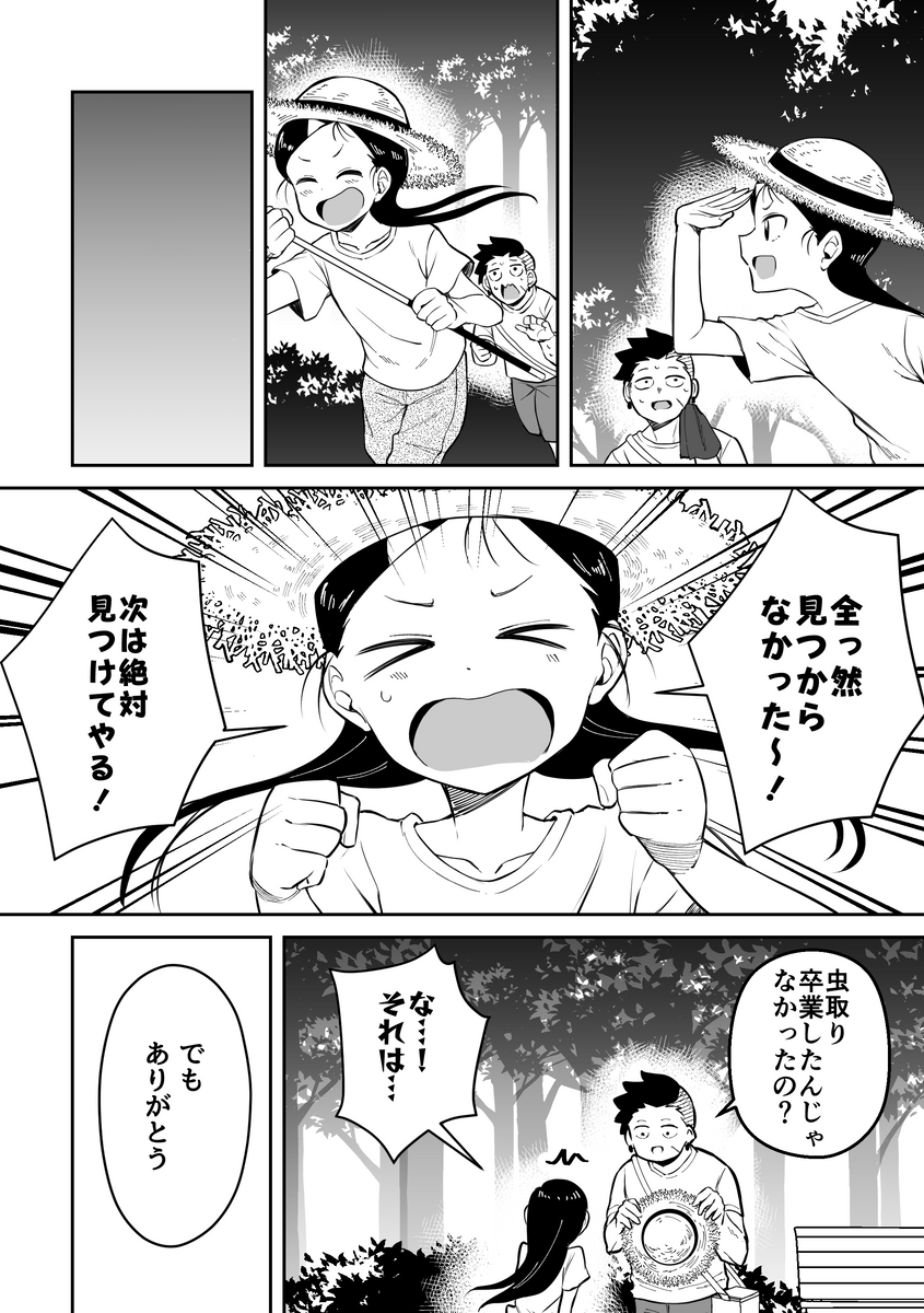 「推しに憧れてだんだん垢抜けていく女子【4】 」成瀬みやび💦の漫画