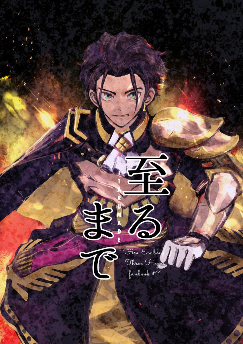 「12/18新刊サンプル(1/2) 「至るまで」 A5/本文46P イベント価格」|だいな@12/18南4れ09aの漫画