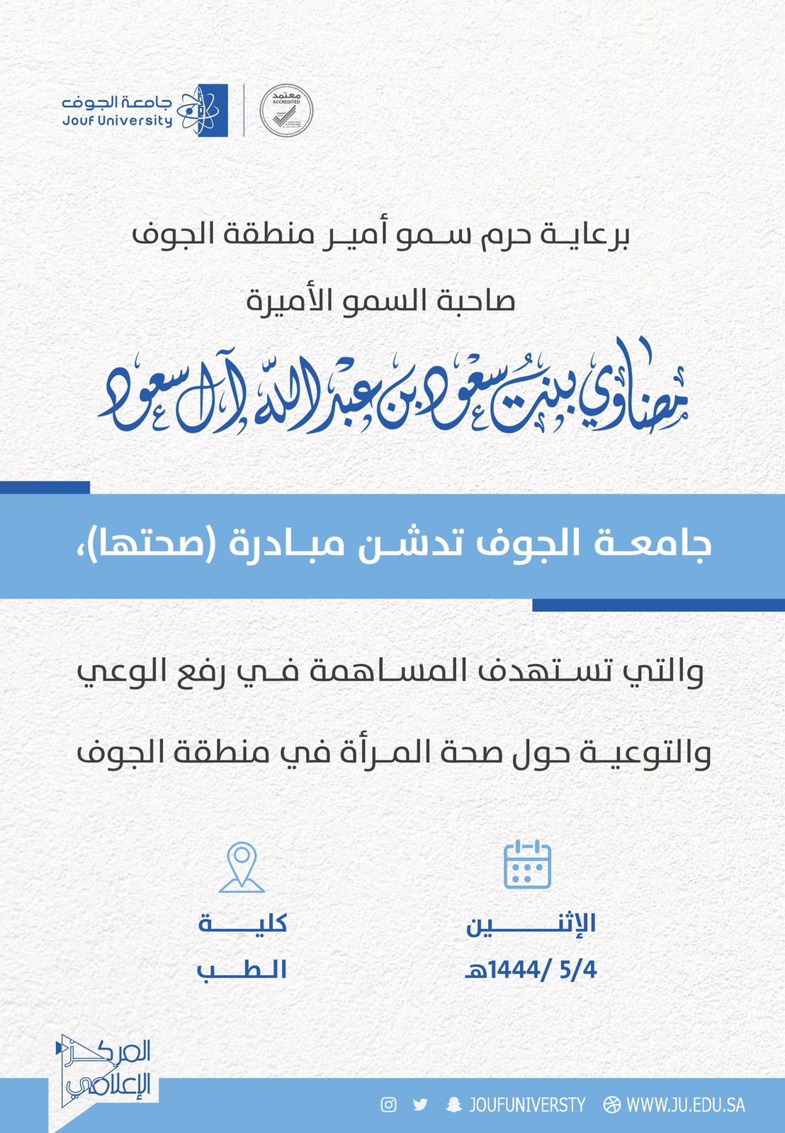 إمارة منطقة الجوف On Twitter برعاية حرم سمو أمير منطقة الجوف صاحبة
