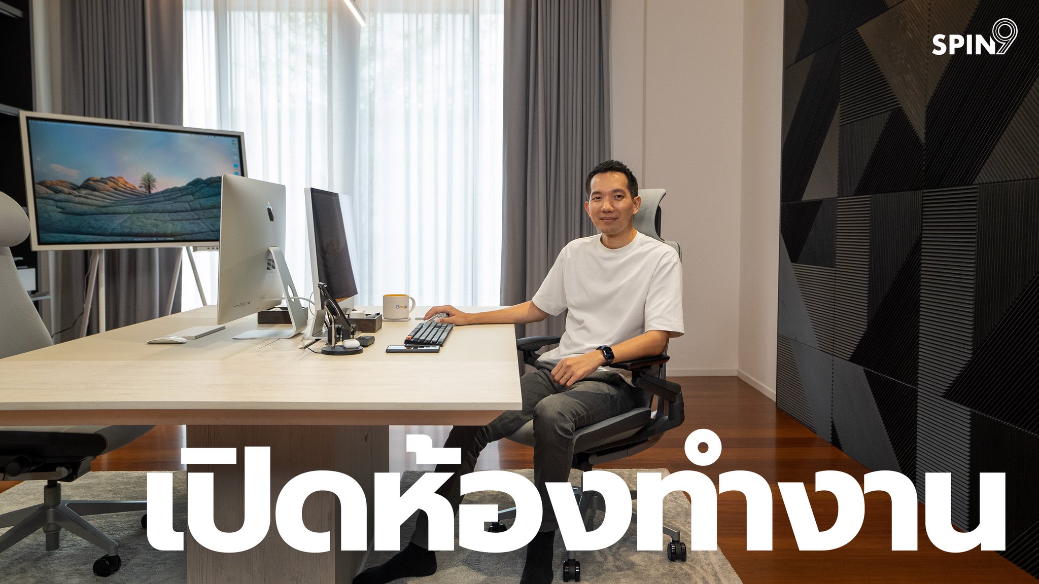 spin9 on Twitter: "[spin9] เปิดห้องทำงานใหม่ที่บ้าน — บอกหมด จัดห้อง จัดโต๊ะ จัดไฟ ใช้ของอะไร ...
