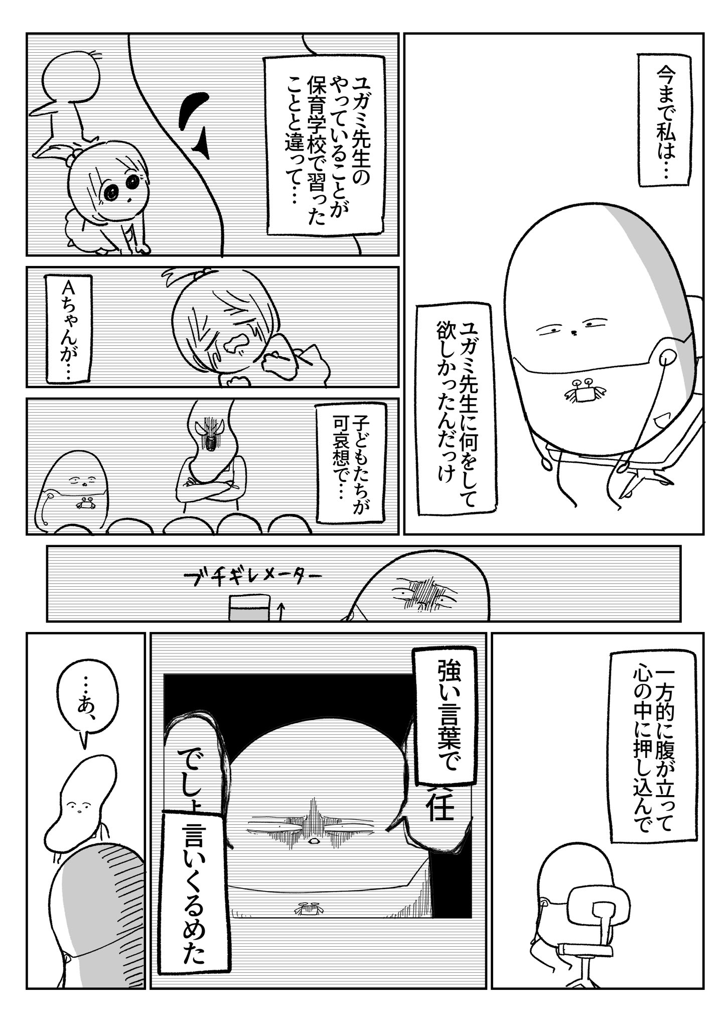 さいお なお👼ベビーシッター本発売中! On Twitter 新卒保育士vs歪んだ愛の先生47