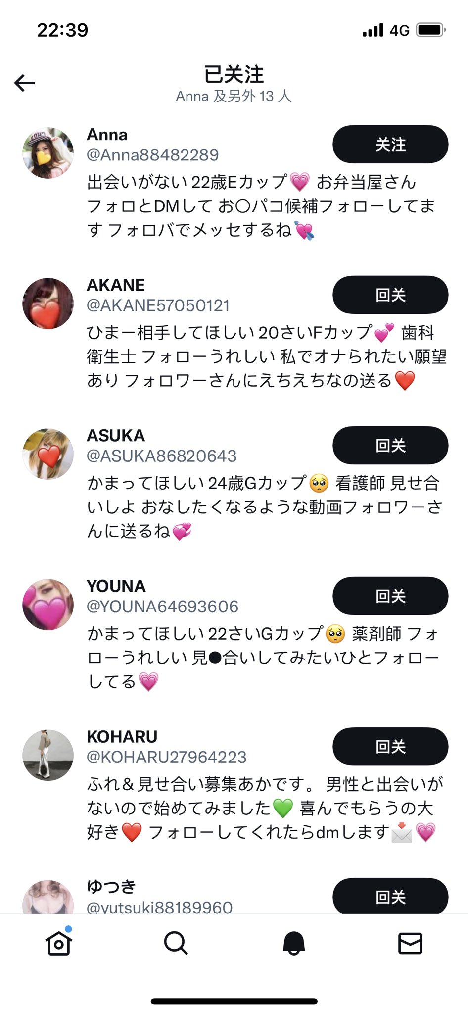 気紛れ監督 On Twitter 虽然我觉得大家应该都知道 但还是发一下怎么识别日推上的骗子假账号 看我截图里面的这些id 前面几个字母后面跟8个数字的 1000个里面说999个是假的可能