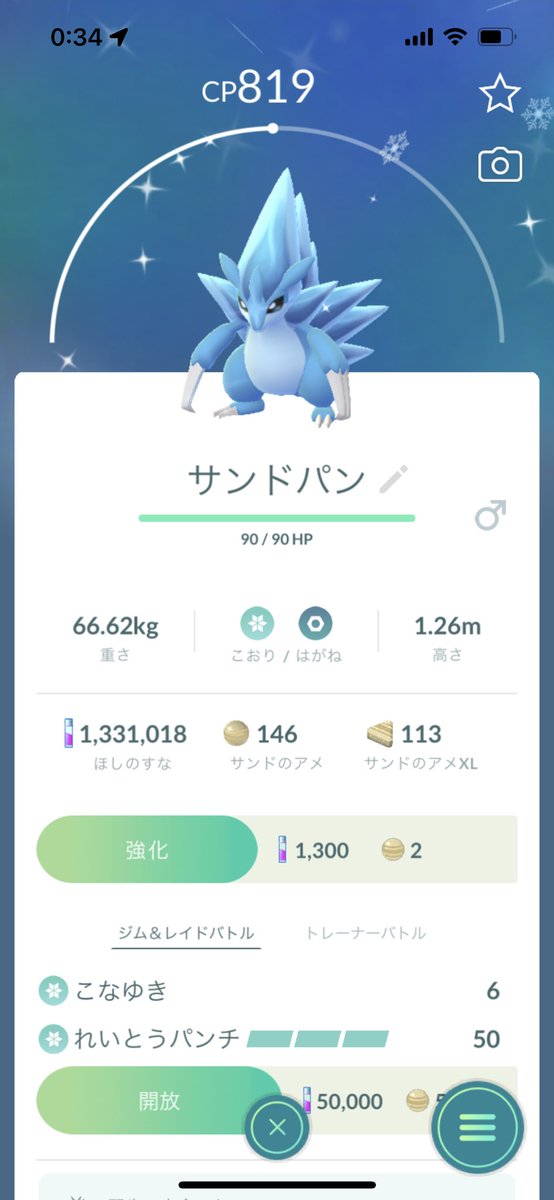 【ポケモンGO】サンドパンの色違い、 入手方法と実装状況 – 攻略大百科