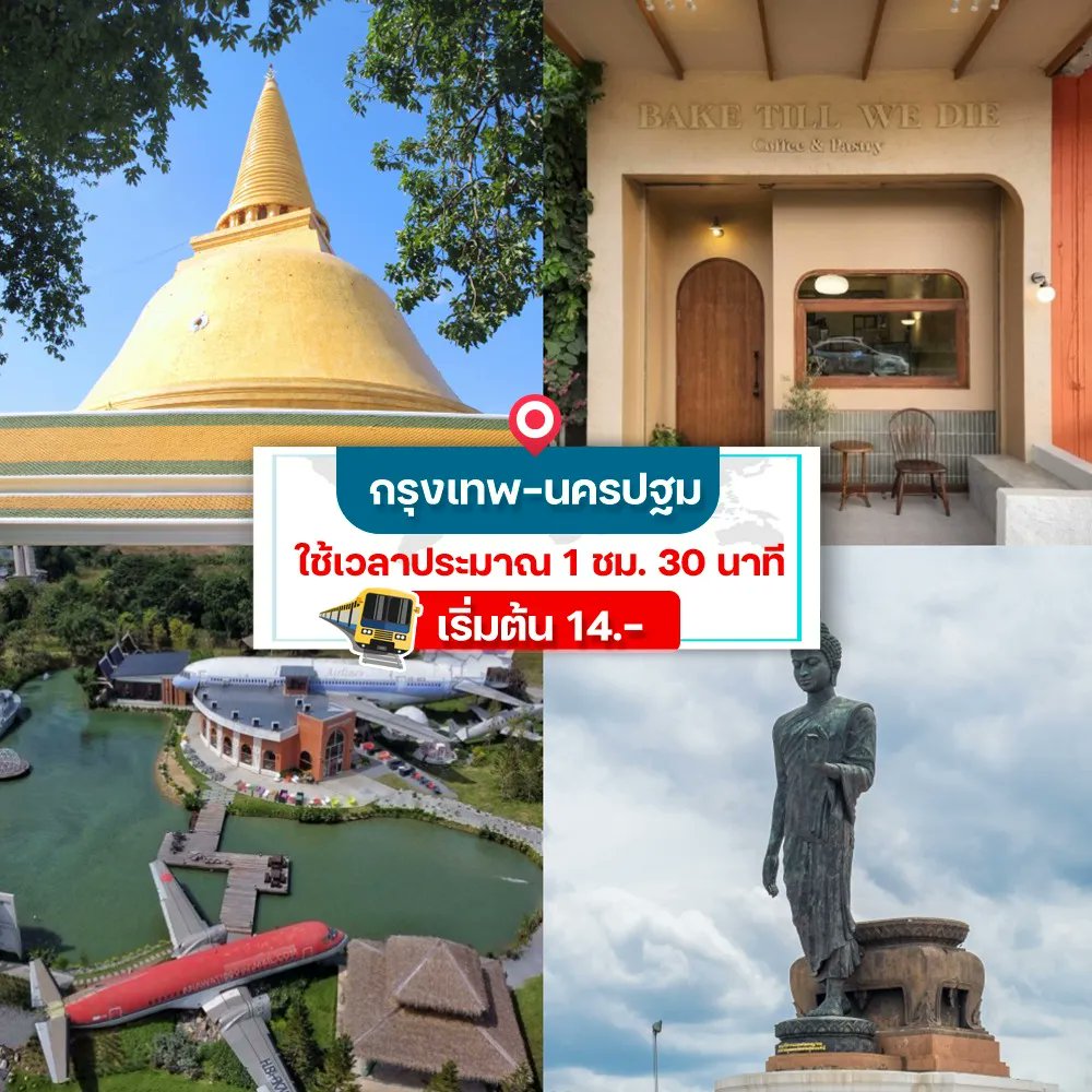 Proxumer - โปรโมชั่น on Twitter: "เปิดพิกัด #นั่งรถไฟเที่ยวใกล้กรุง ช่วงวันหยุดแบบนี้ ใครเบื่อ ...