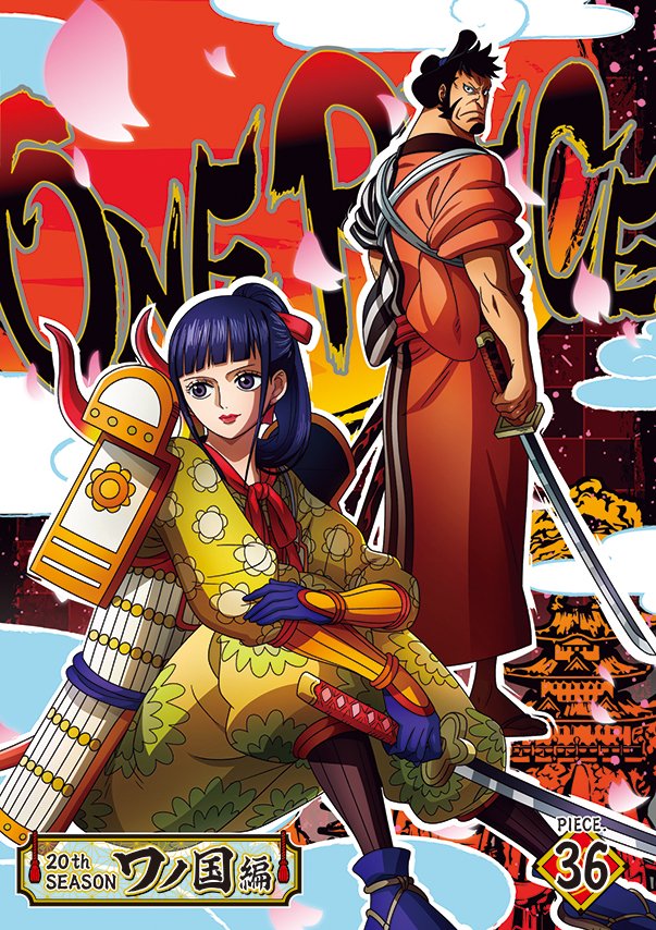 ONE PIECE.com(ワンピース) on Twitter: "\ジャケット解禁！／ アニメBD&DVD『ONE PIECE 20THシーズン ワノ国編 piece.36』が12月7日(水 ...