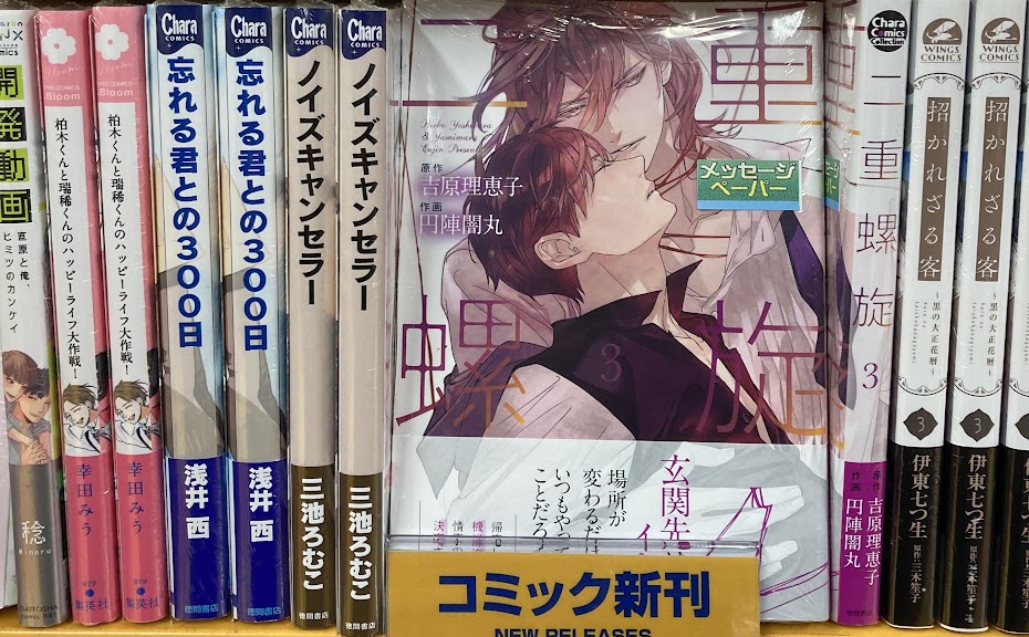 アニメイトイオン釧路【アルバイト募集中!】 On Twitter 【書籍入荷情報⑤】「二重螺旋③巻」「dear Antique①巻」「おまえのトリコになるもんか」等が入荷クシ!!