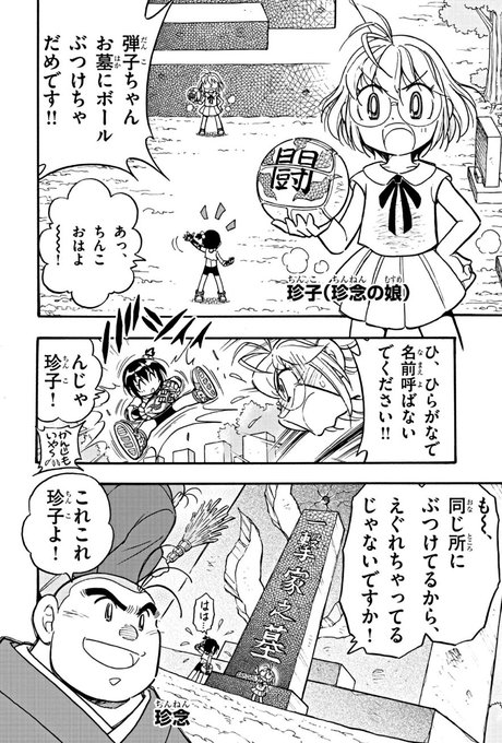 第1話 炎の闘球女 ドッジ弾子 こしたてつひろ 週刊コロコロコ ソソヌレ𝕏aviax さんのマンガ ツイコミ仮
