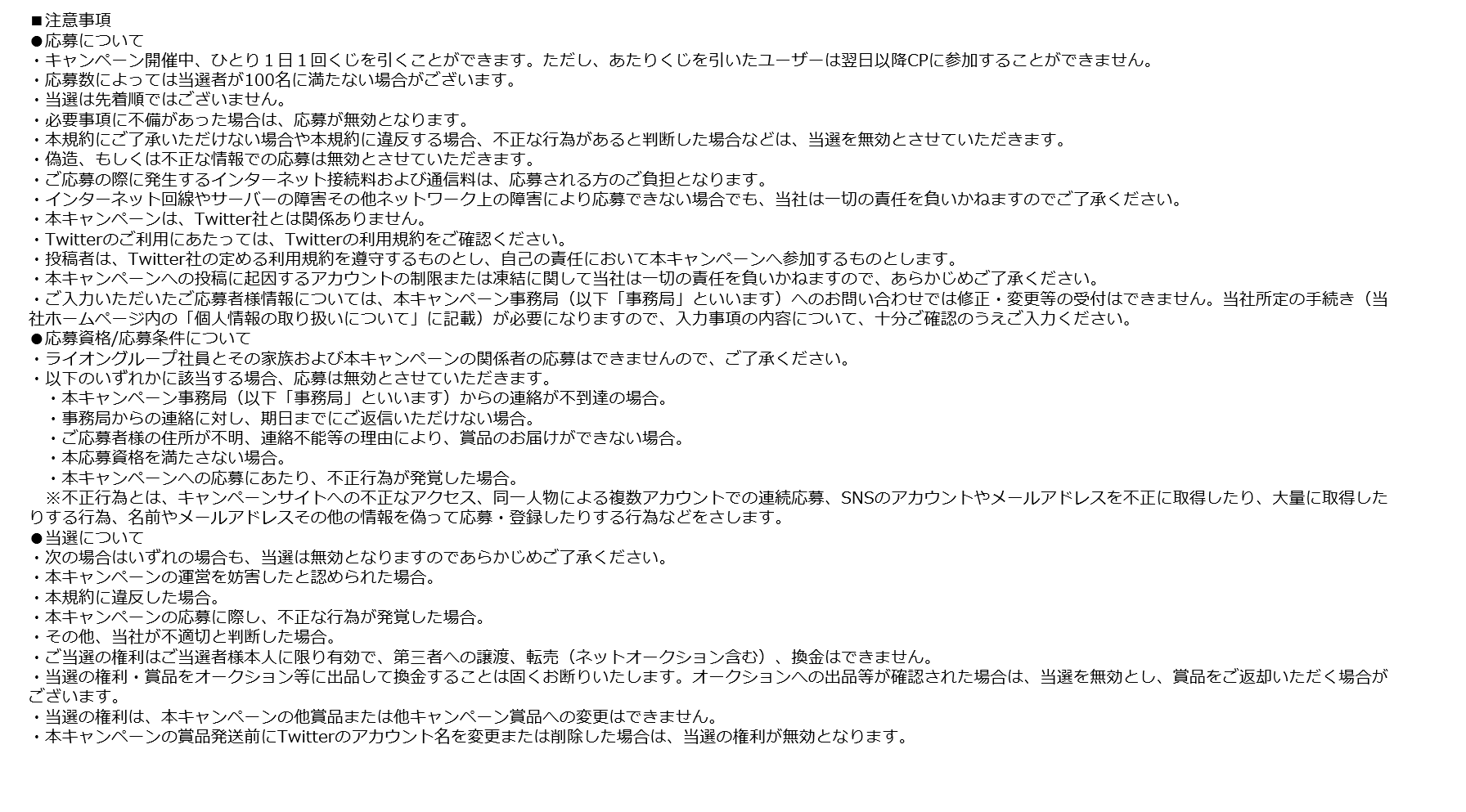 ライオン ショッピング情報局（LION×LOHACO） on Twitter: "12/1の1:59まで参加可能！終了まであと4日💨 ／ #ライオンショッピング情報局開設2年記念👏🎊 ...