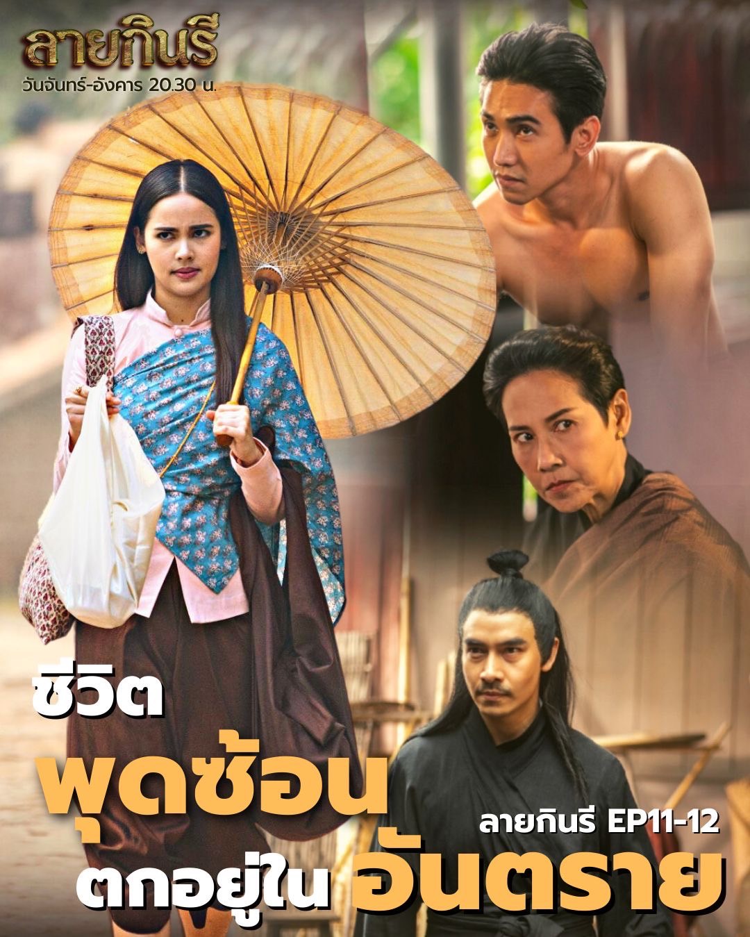 Ch3Thailand on Twitter: "เกิดเป็น "แม่พุดซ้อน" แท้จริง แสนลำบาก มีแต่คนหา "งานเข้า" มาให้ไม่หยุด ...