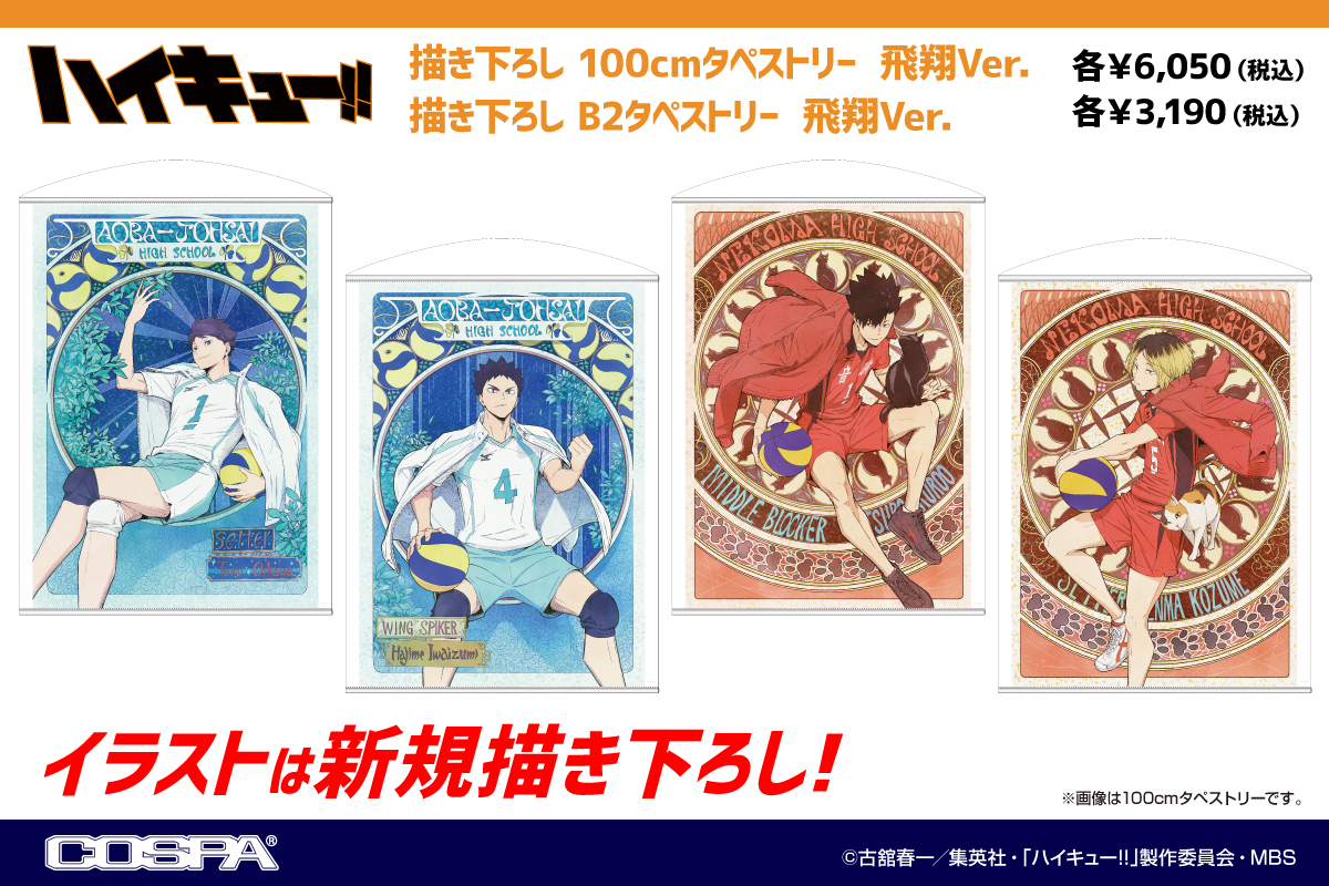 COSPA（株式会社コスパ） on Twitter: "【#ハイキュー】 及川徹・岩泉一・黒尾鉄朗・孤爪研磨を新規描き下ろし！タペストリー&アクリルアートスタンドでお家を彩ろう！ 日向翔陽たち ...