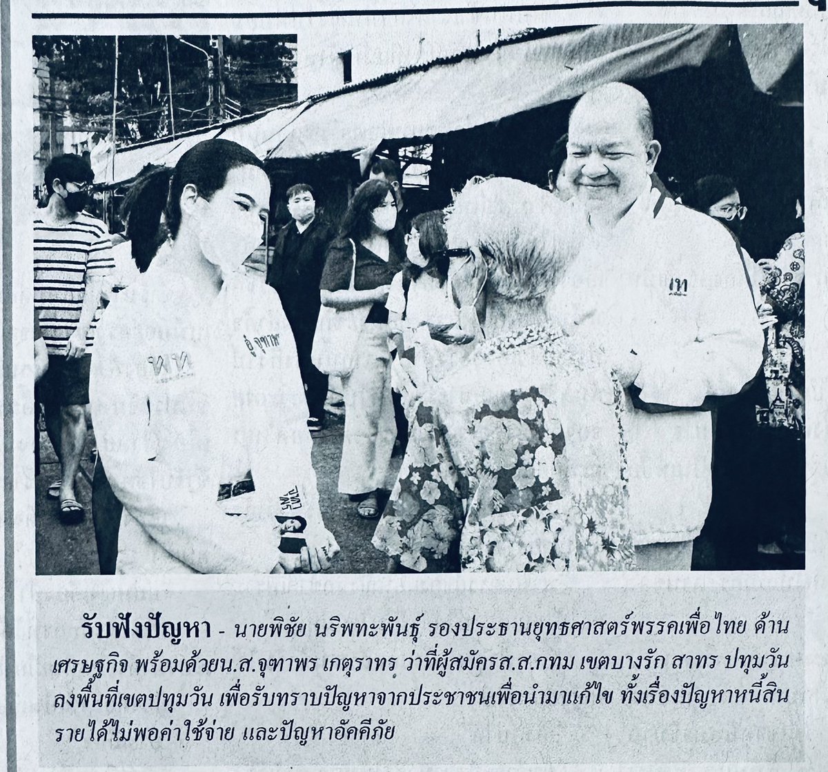 Pichai Naripthaphan พิชัย นริพทะพันธุ์ On Twitter Rt Aou Jutha คณะ