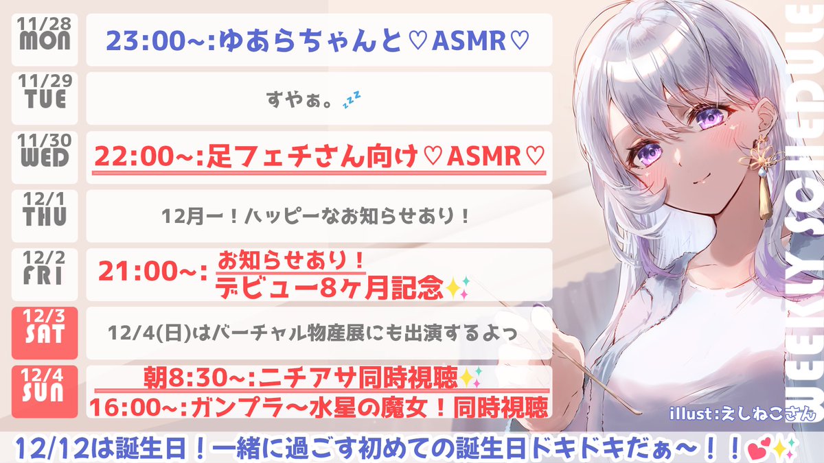 対魔忍乳ゴリラ🔞🦍 on Twitter: "RT @AmaneMina_maha5: 🐾今週のスケジュール🍳 デビュー8ヶ月記念配信 嬉しいお知らせもあるよぉおおஐ⋆* 🐾タグ 📺 ...