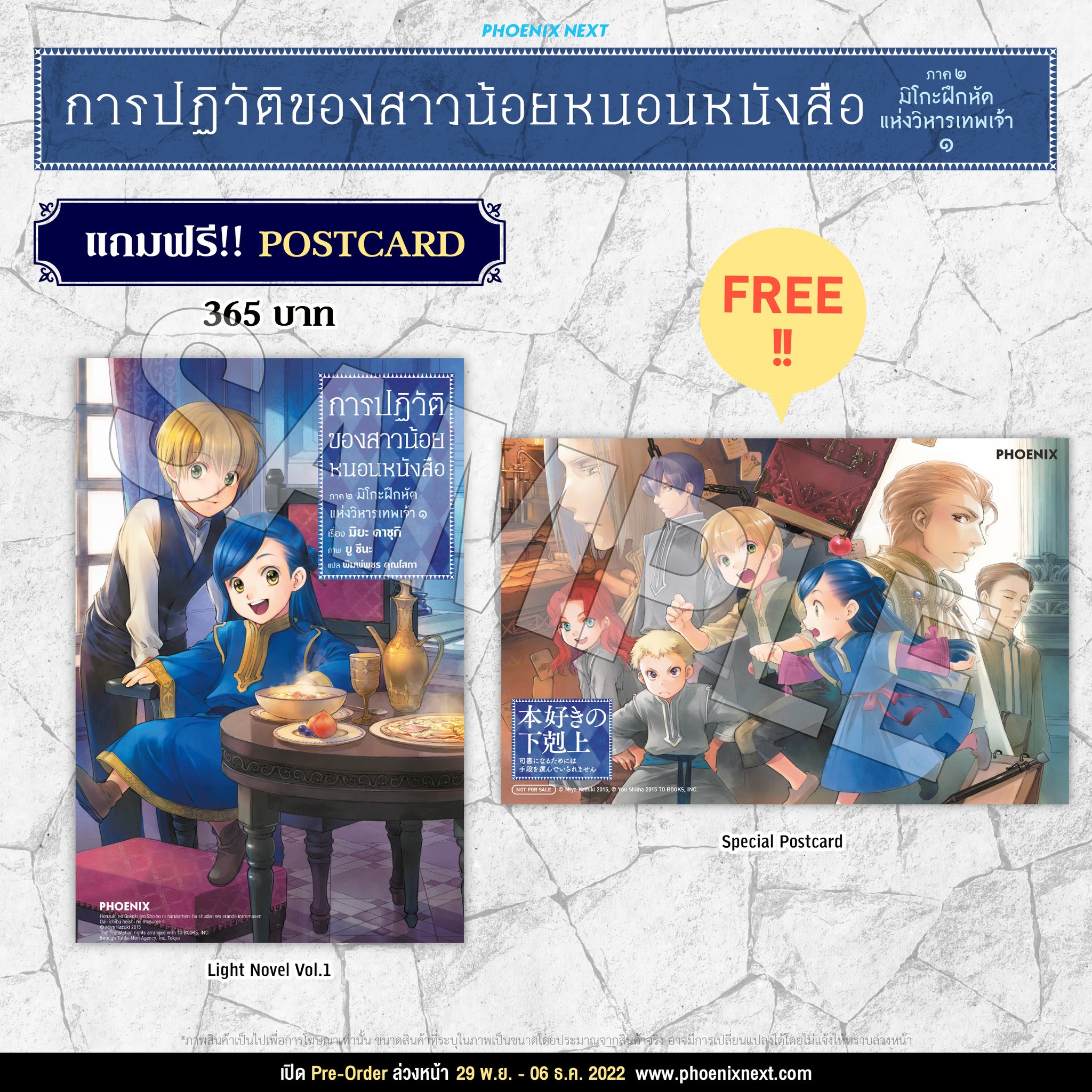 Phoenix Next | Limited Set 25,28 | Pre 29 Nov 2022 on Twitter: "📣รายละเอียด ไลท์โนเวลเรื่อง “การ ...