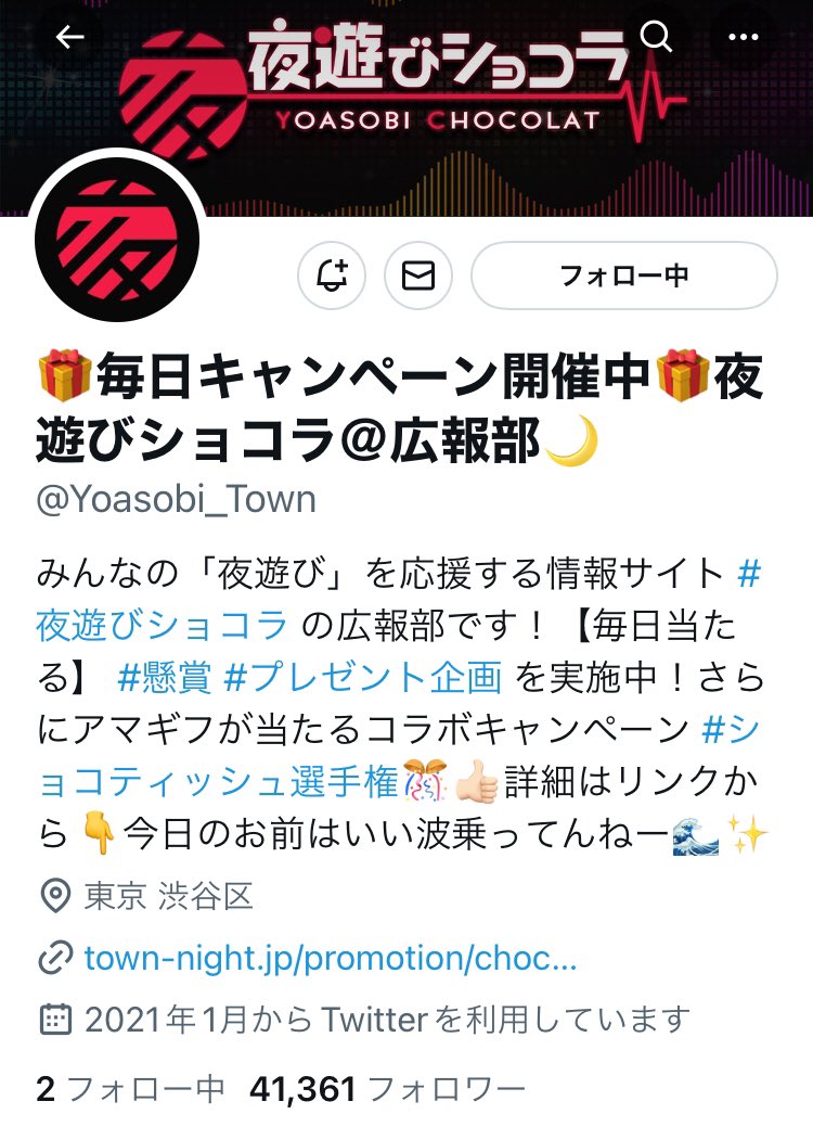 🎁毎日キャンペーン開催中🎁夜遊びショコラ@広報部🌙 On Twitter ミコさん 💕 当選報告ありがとうございます🎊🎉 / 📣キャンペーンは毎日開催中🙌🏻💸 何度でも当選のチャンスが