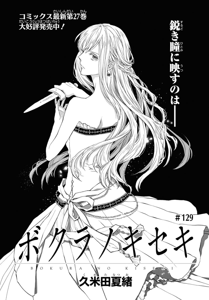 ゼロサム編集部 on Twitter: "【本日発売🕯】 ゼロサム1月号に「ボクラノキセキ」（著・久米田夏緒）#129 が掲載！ 時を超えて紡がれる言葉は―――… 📱電子版も大好評配信中 ...