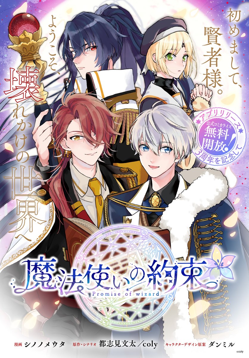 ゼロサム編集部 On Twitter 【本日発売🧙🏻♂️🌕】 ゼロサム1月号に「魔法使いの約束」(漫画:シノノメウタ 原作・シナリオ:都志見文太/coly キャラクターデザイン原案:ダン