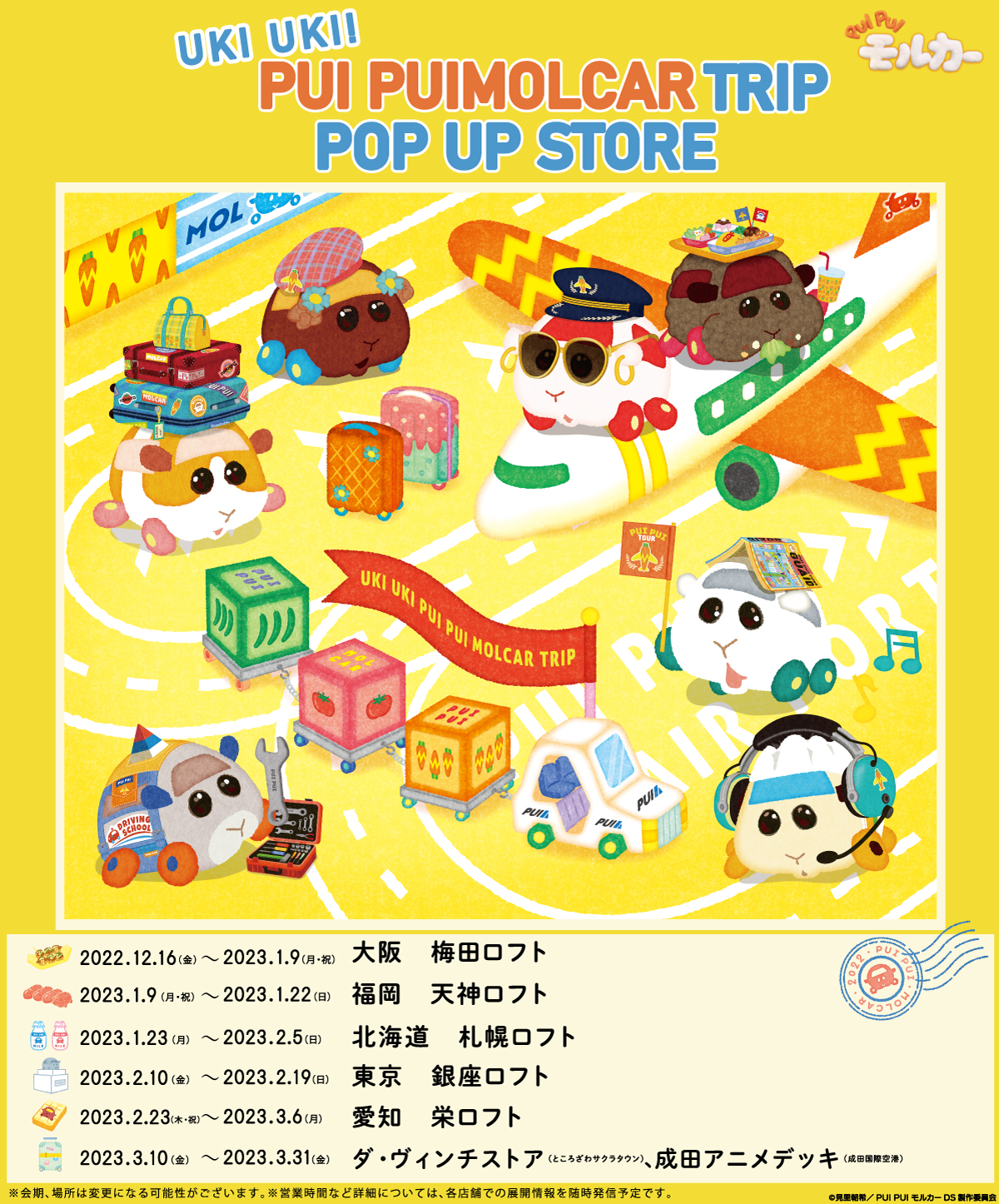 PUI PUI モルカー【公式】 on Twitter: "『PUI PUI モルカー』全国巡回POP UP STORE 「UKI UKI TRIP」が12月～ 梅田ロフトより開催決定！🥕 ...