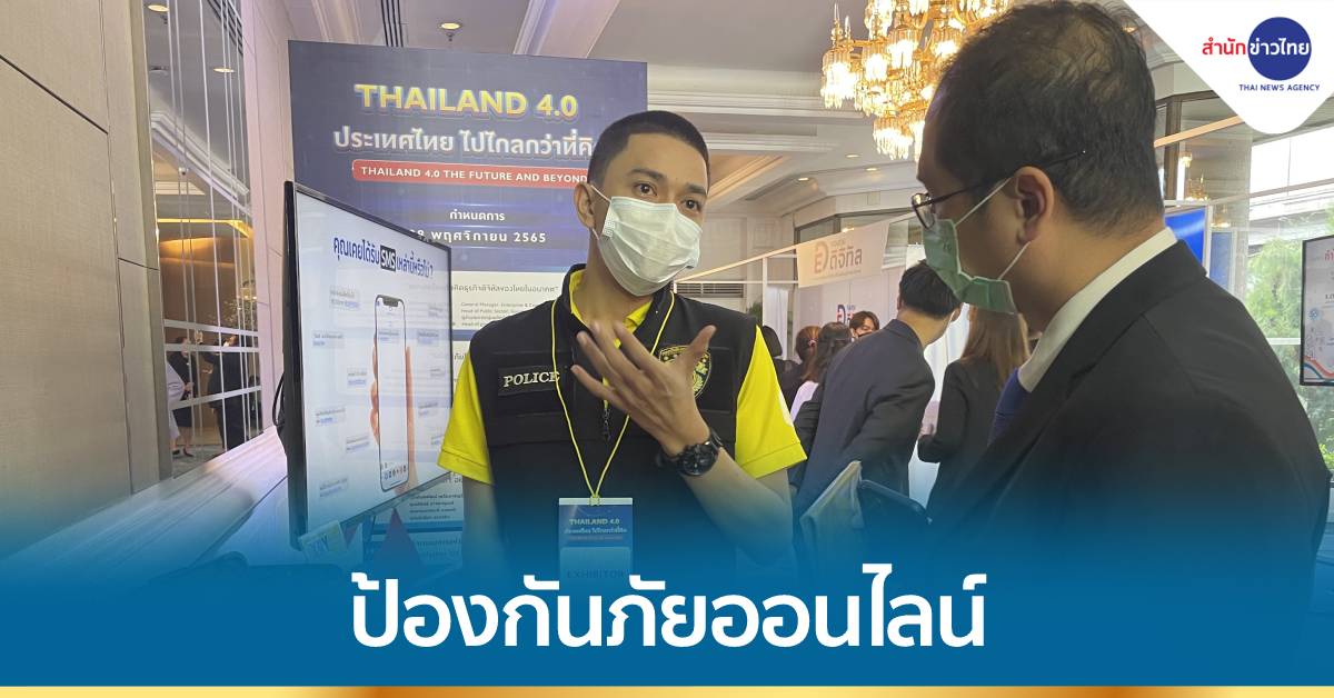 สำนักข่าวไทย Online on Twitter: "ตำรวจสอบสวนกลาง (CIB) จัดกิจกรรม “TCSD Secure the Future” เสริม ...