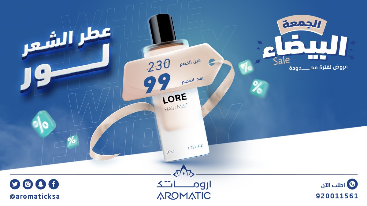 اروماتك on Twitter: "عطر شعر لور لمسة الجمال والأناقة بأقل من نصف السعر لفترة محدودة مع #الجمعة ...