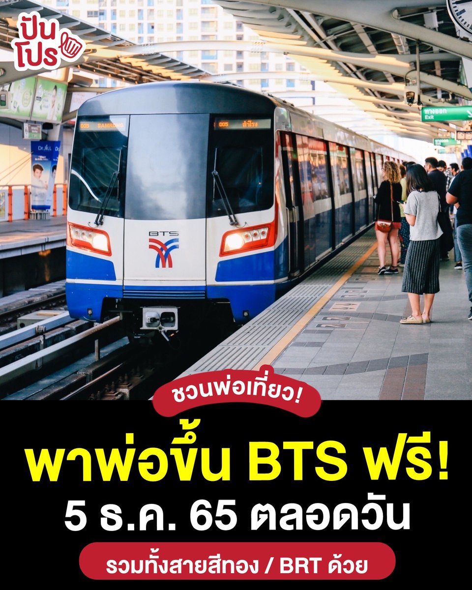ปันโปร on Twitter: "🤩 วันพ่อปีนี้ชวนพ่อนั่ง BTS เที่ยวกัน! เพราะ BTS เค้าให้พ่อนั่งฟรีตลอดวันทุก ...