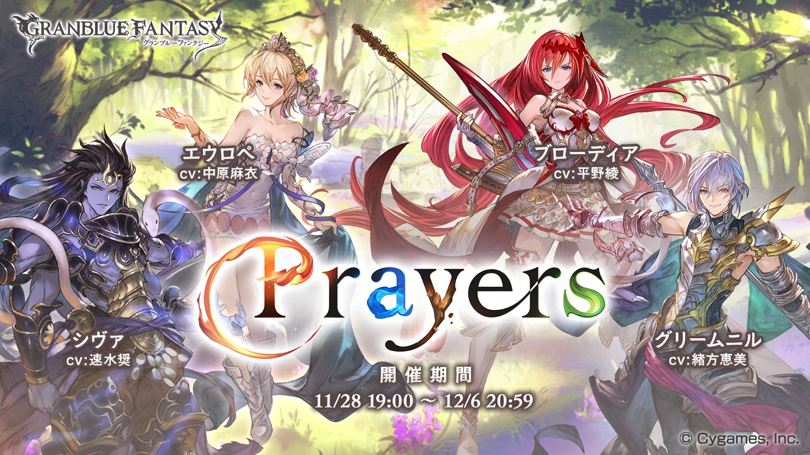 グラブル攻略＠GameWith on Twitter: "【月末イベ】 本日19時より『Prayers』開催！ ボスはVH/HELLが水有利、EX/HLは無属性 戦貨4箱目にSSRチケ有り ...
