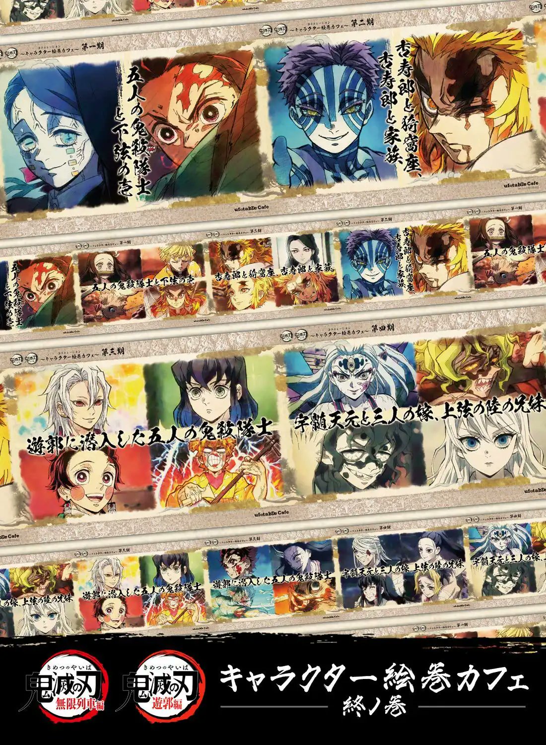 ufotable on Twitter: "“ufotable Cafe今週の予定” 現在、アニメ「鬼滅の刃」キャラクター絵巻カフェ 終ノ巻 開催中。 さらに明日より、 「クリスマスイベント ...