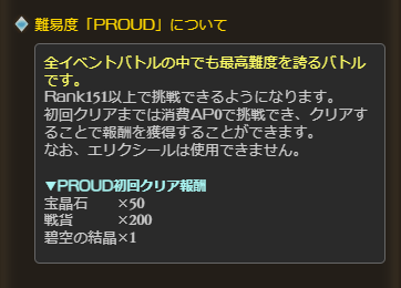 グラブル攻略＠GameWith on Twitter: "『Prayers』PROUDボスの敵行動表はこちら↓ https://グランブルーファンタジー.gamewith.jp/article ...
