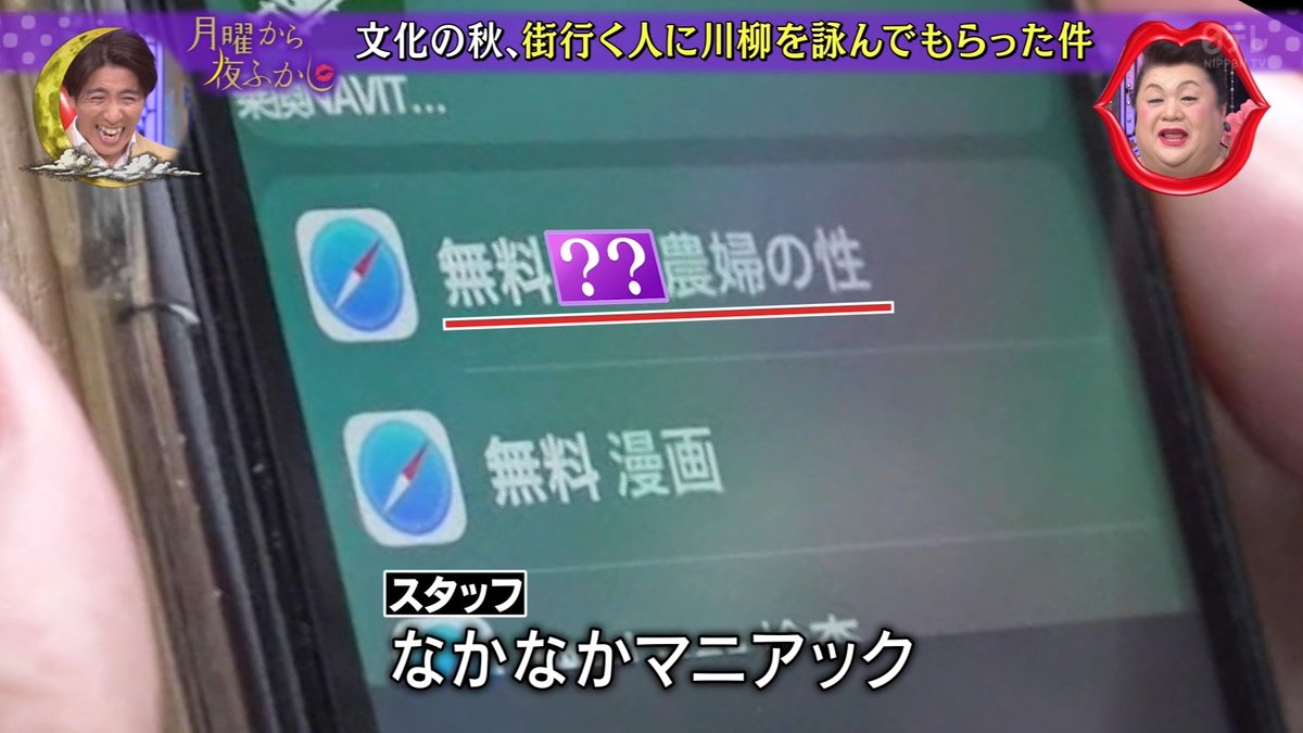 ゆくブラっ!📺 On Twitter 「無料 農婦の性」 月曜から夜ふかし