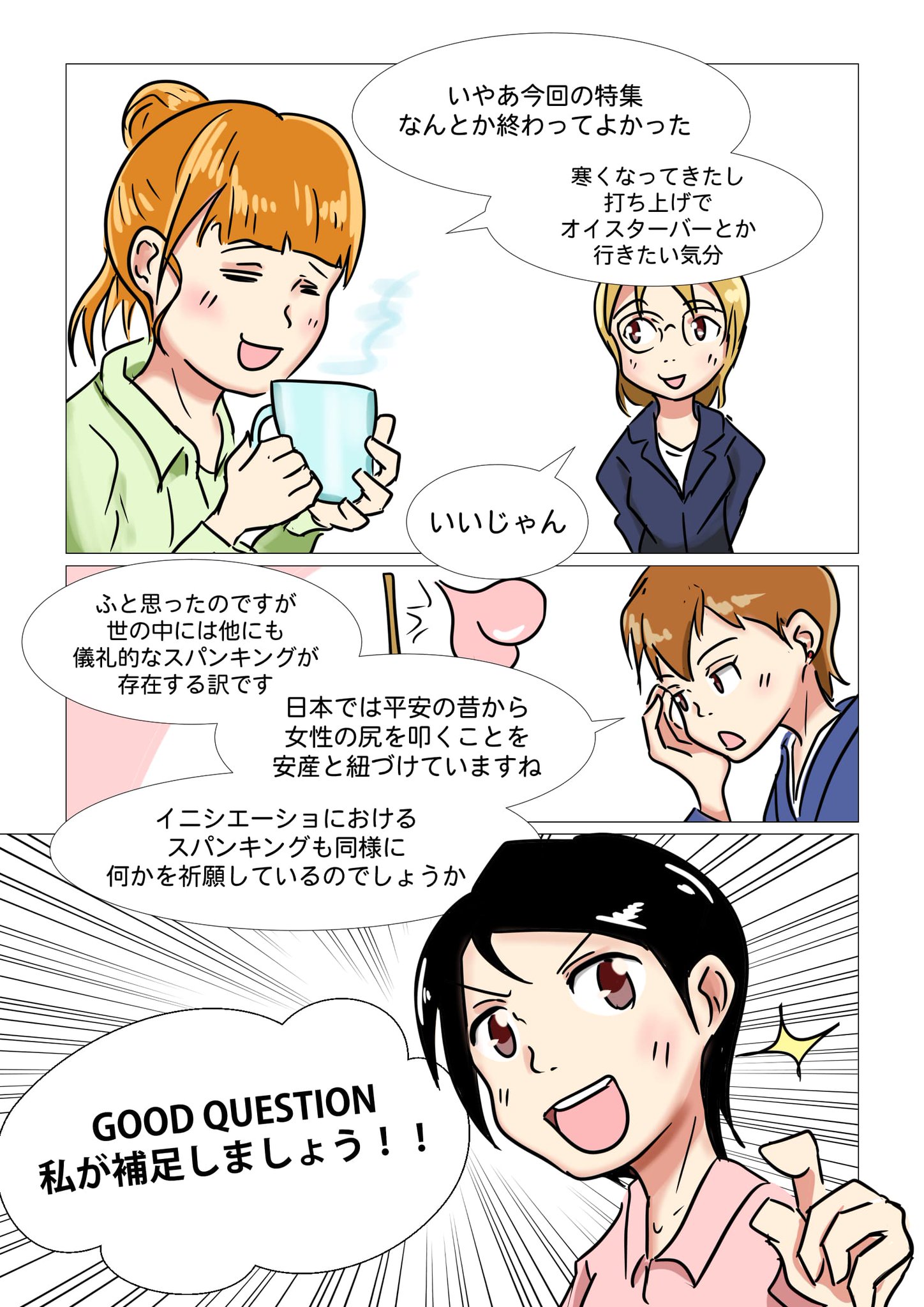 Yukiha Spanking On Twitter 【特集】イニシエーションとスパンキング Ex おまけマンガ Spanking