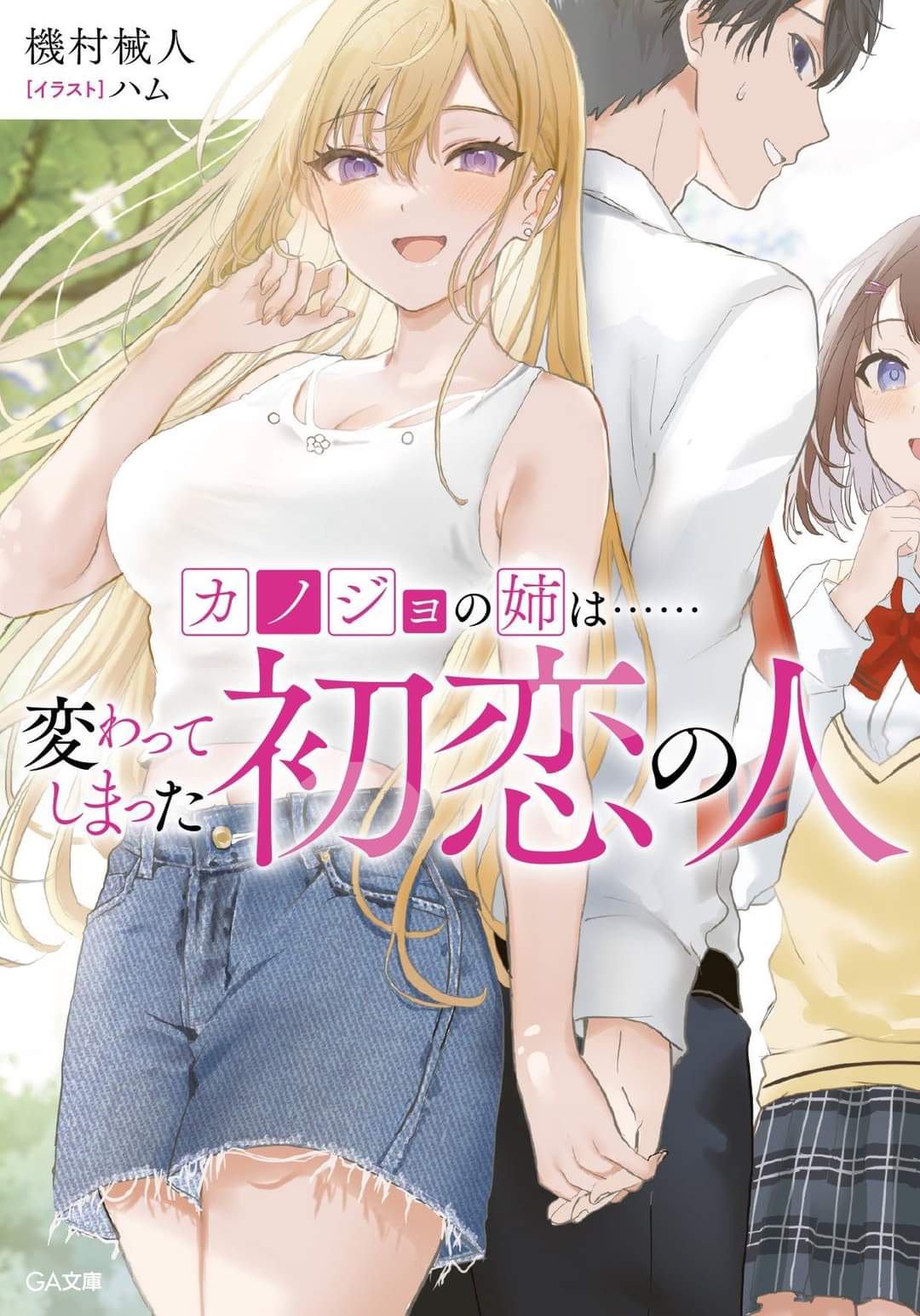 Manga Mogura RE on Twitter: "LN "Kanojo no Ane wa... Kawatte shimatta Hatsukoi no Hito" Vol.1 by ...