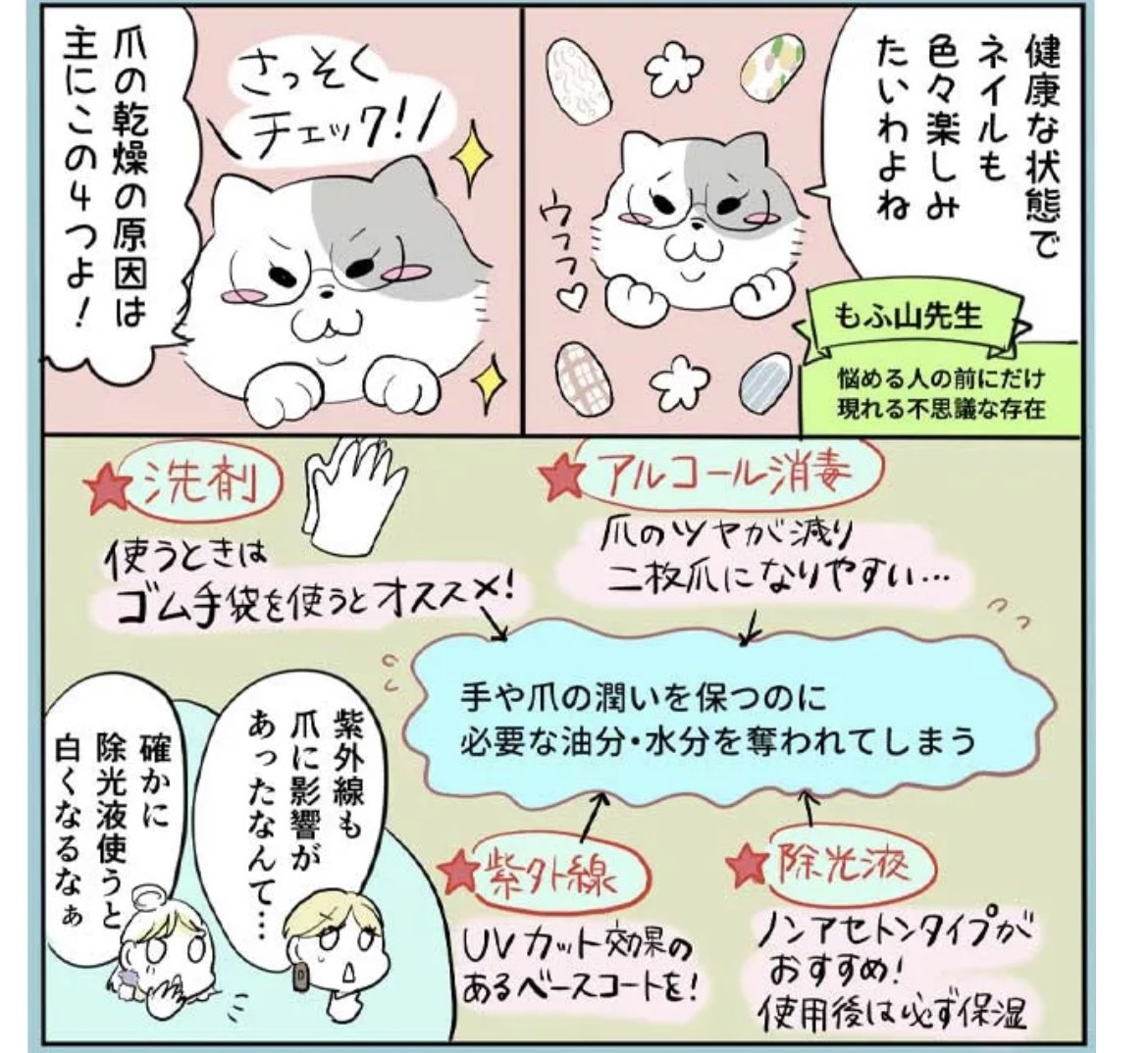 お仕事)OZmallさん連載「わたしの保健室」指先の保湿ケア・後編公開されました☞https://t.co/DEVHy」百田ちなこの漫画