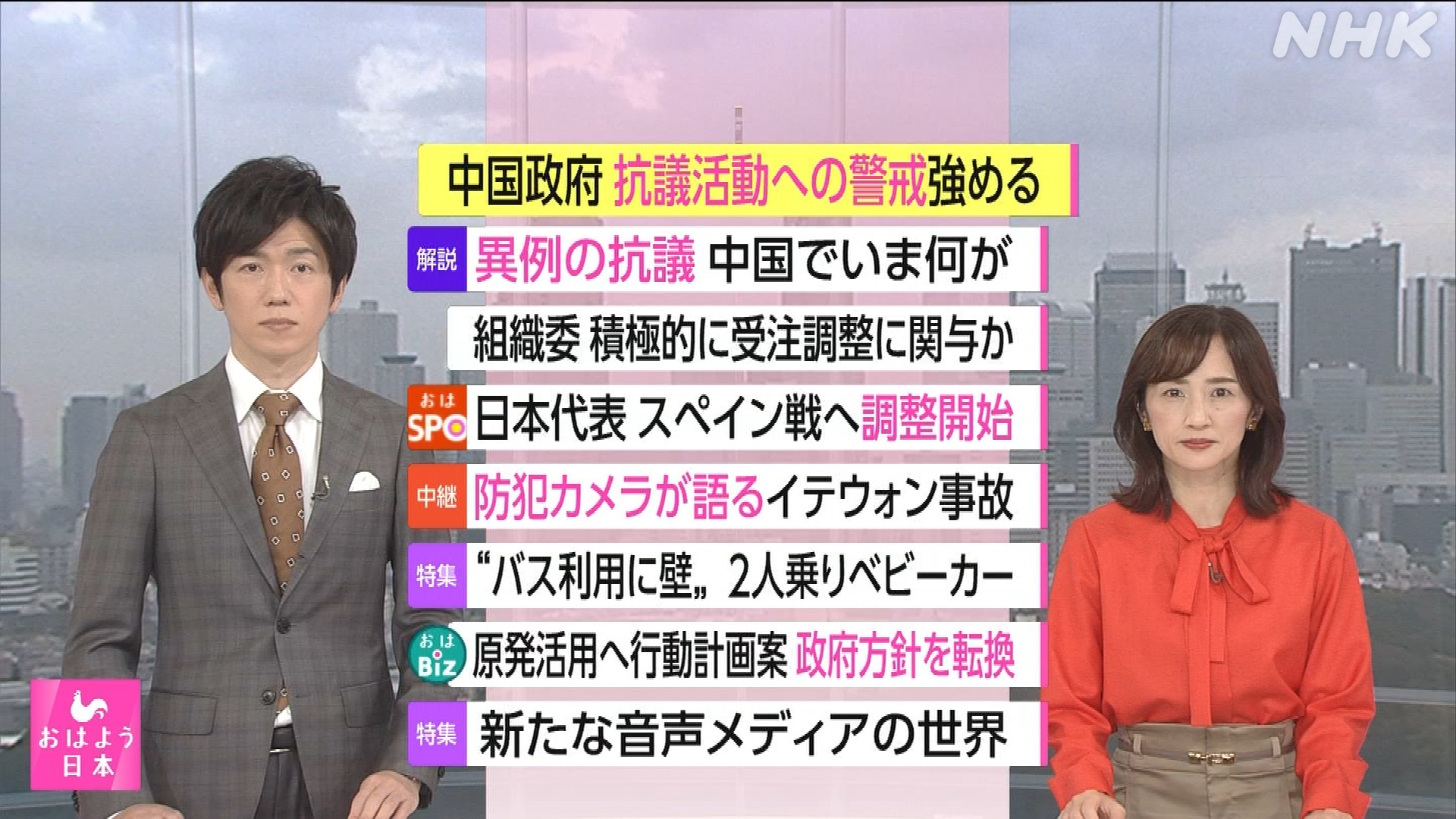 NHK おはよう日本 公式 on Twitter: "最新ニュースをチェック🐓 けさ、お伝えしたニュース項目です。 最新情報はこちら https://t.co/pDW3wx7koL NHK ...