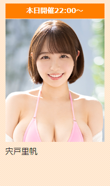 MOODYZ_info on Twitter: "\本日開催／ ライブチャット #宍戸里帆 @shishido_riho [第1部] 22:00～23:30 [第2部] 23:45～深夜1: ...