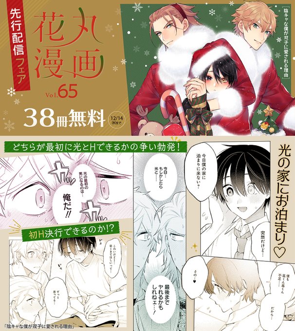 Vol65 先行配信フェア イケメン双子×陰キャ腐男子 白泉社e Net さんのマンガ ツイコミ仮