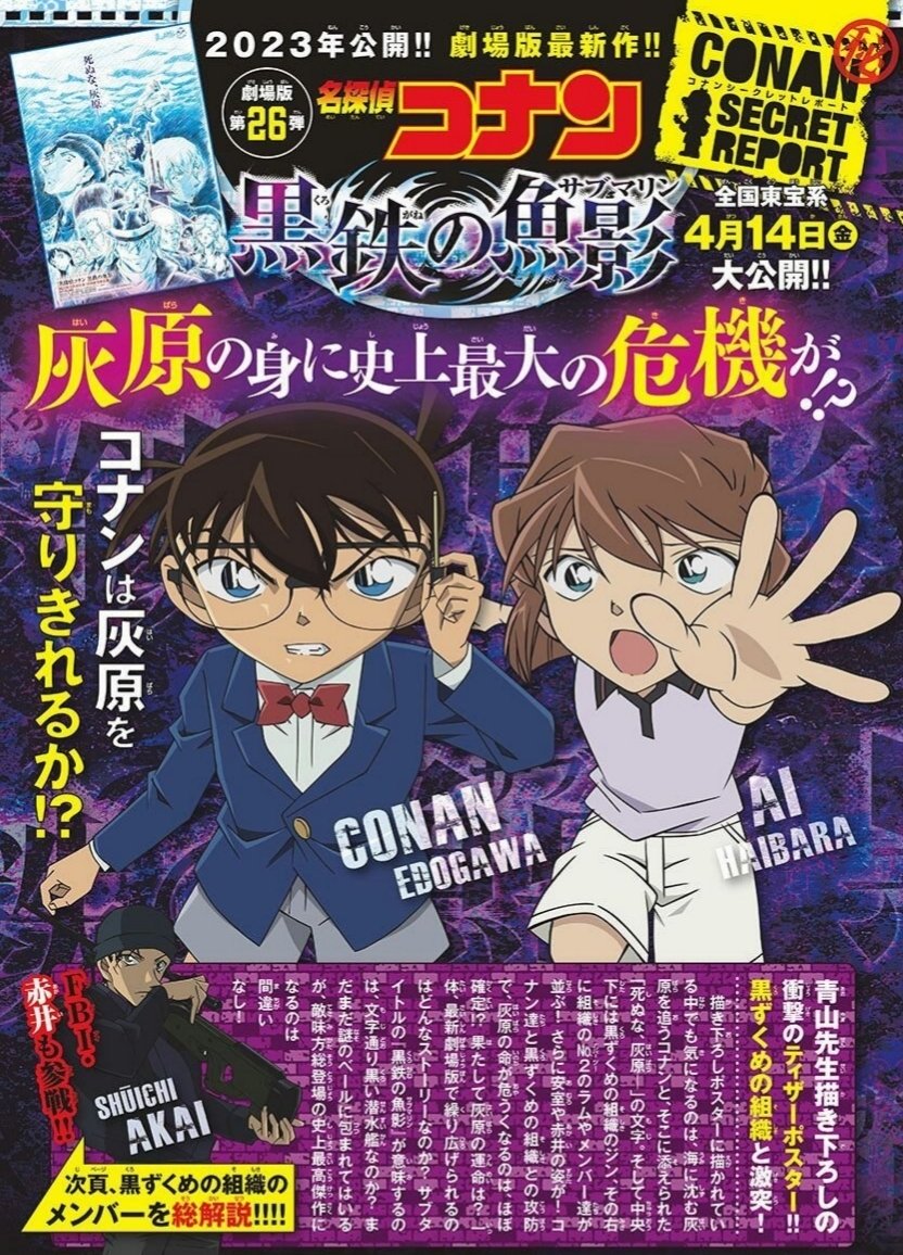 Conan Fans Club 🇮🇩 on Twitter: "Film #ConanMovie26 akan disutradarai oleh Yuzuru Tachikawa (Mob ...
