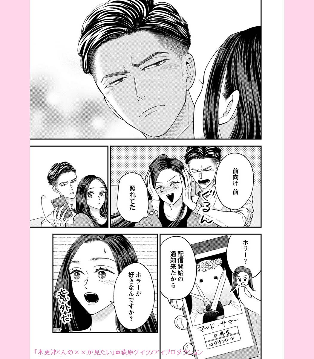 めちゃコミック（めちゃコミ） on Twitter: "RT @comicdonna_ipro: 【 続話更新 】 ★comic donna★ #萩原ケイク 先生（@keikuhw）『木更津 ...