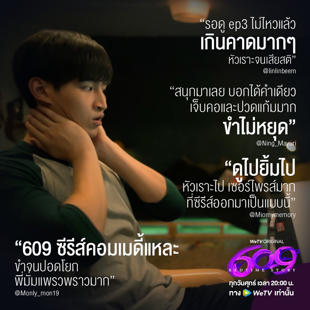 WeTV Thailand on Twitter: "RT @ALLTHIS_ENTM: เสียงตอบรับจากผู้ที่ได้ชม 609 Bedtime Story EP.1-EP ...