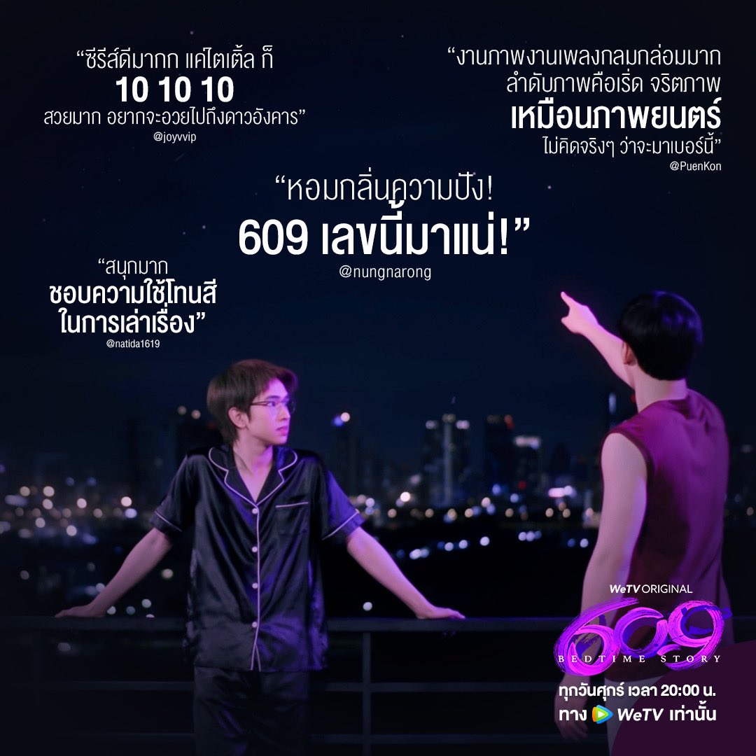 WeTV Thailand on Twitter: "RT @ALLTHIS_ENTM: เสียงตอบรับจากผู้ที่ได้ชม 609 Bedtime Story EP.1-EP ...