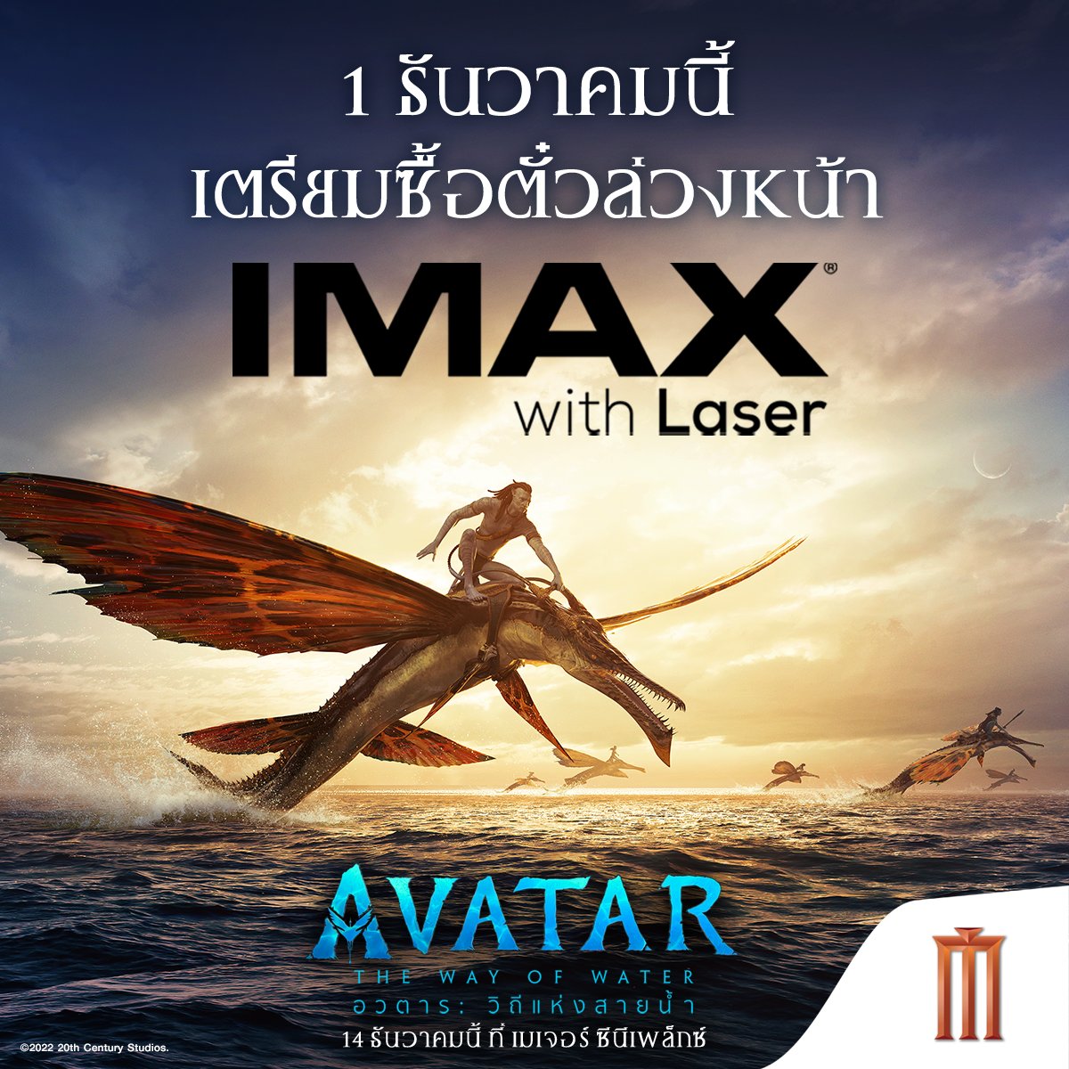 Major Group on Twitter: "กลับสู่แพนดอร่าตระการตาสมการรอคอยกว่า 13 ปี ในระบบ IMAX with Laser ...