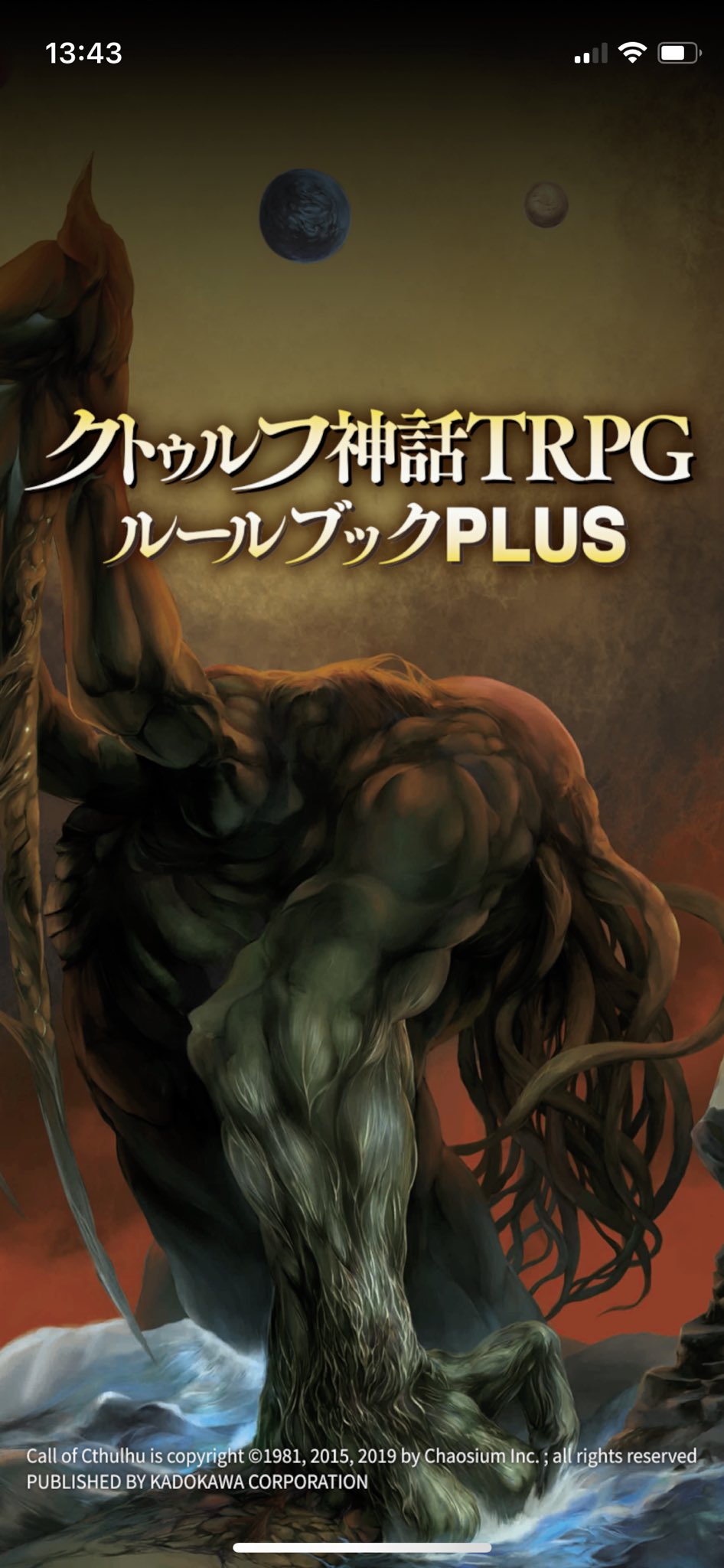喫茶のマスター@TRPG on Twitter: "みんな！スマホアプリ「クトゥルフ神話TRPG ルールブックPLUS」がリリースされたよ！ここでは月額課金でクトゥルフ神話TRPGの ...