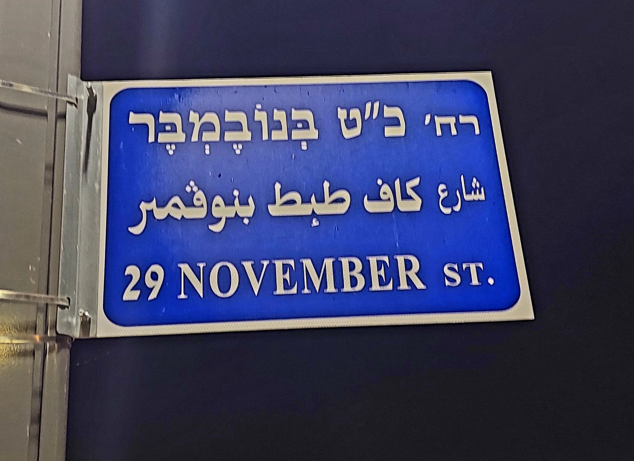 EU in Israel 🇪🇺🇮🇱 on Twitter: "1/3 Today exactly 75 years ago, the UN ...