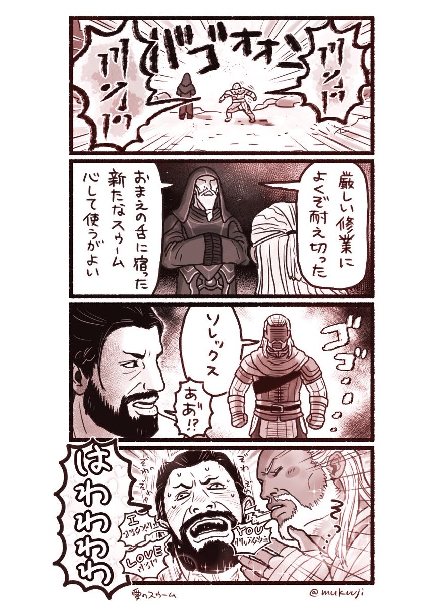 「WORD OF POWER LEARNED #skyrim https://t.co/5n6jqTInSr 」むくうじ🐍mukuujiの漫画