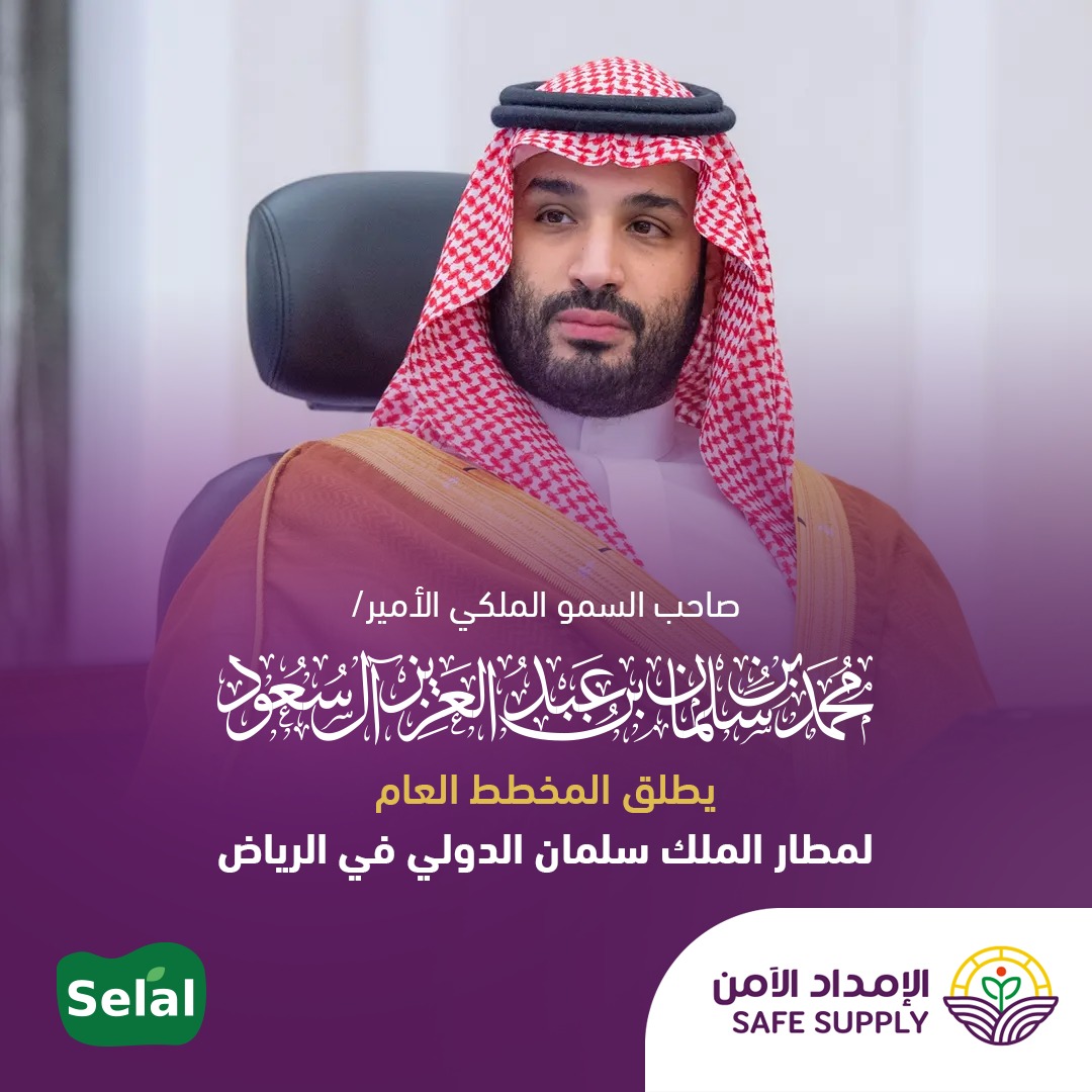 الإمداد الآمن On Twitter يعلن سمو ولي العهد محمد بن سلمان N N