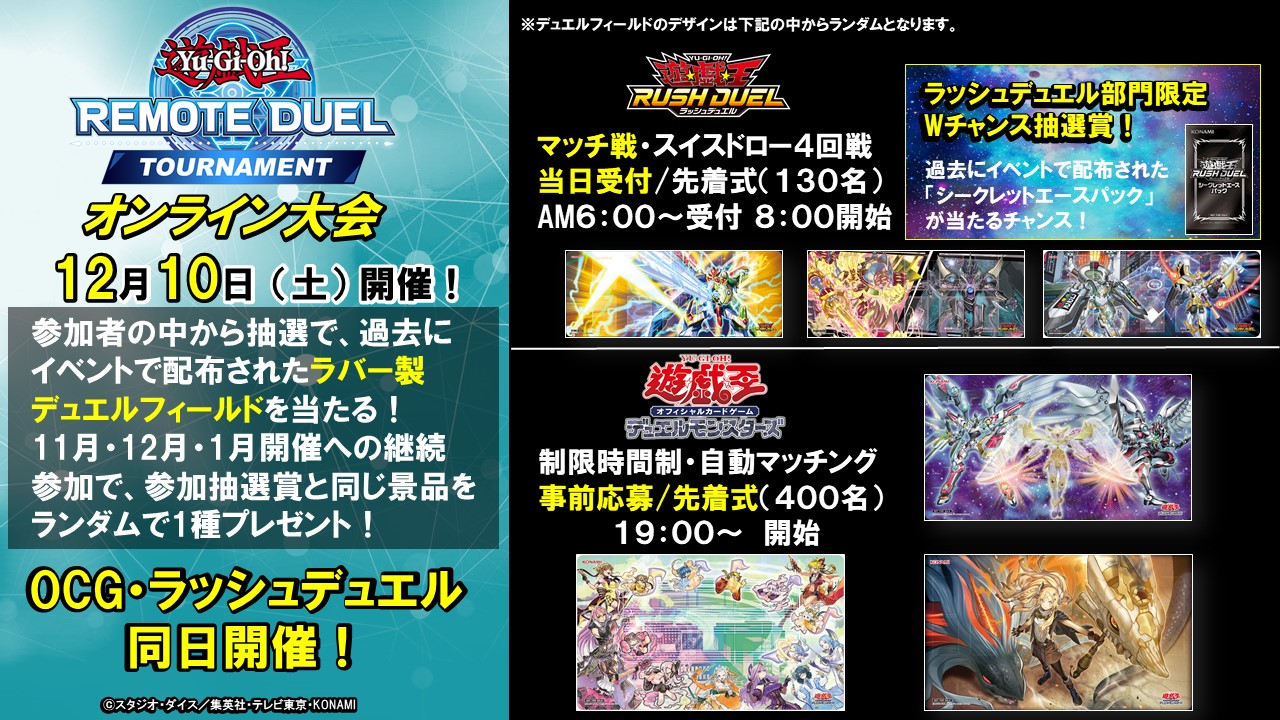【公式】遊戯王OCG on Twitter: " 12/10(土) 遊戯王 REMOTE DUEL TOURNAMENT 📡━━━━━━━━━━━ OCG部門は 1デュエル戦・制限時間制 事前 ...