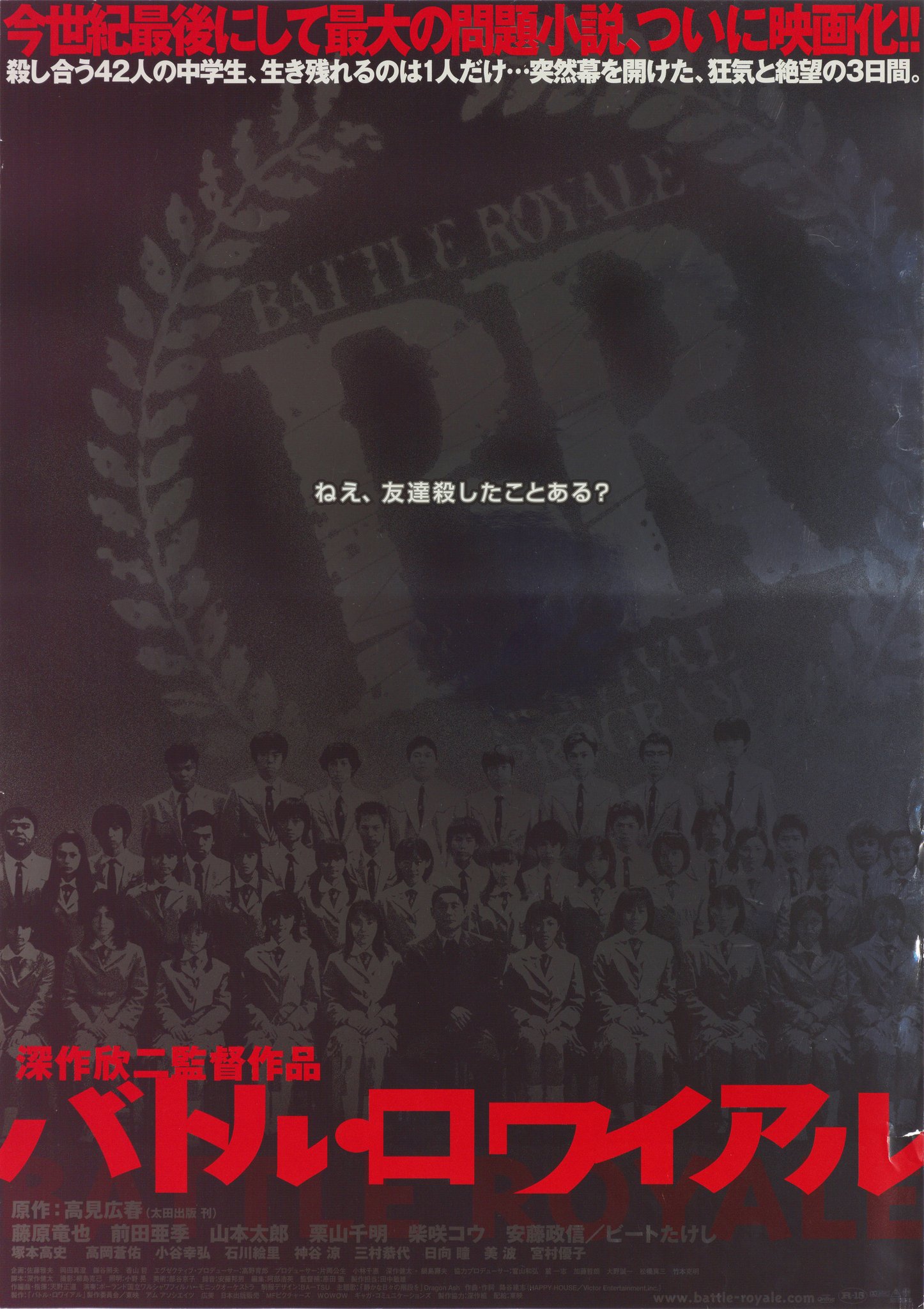 東映公式ニュース on Twitter: "渋谷TOEIが69年の歴史にピリオドを打つ12/4(日) と題し「#バトルロワイアル」等の特別上映を実施‼ それを記念し脚本/製作を務めた深作健太 ...