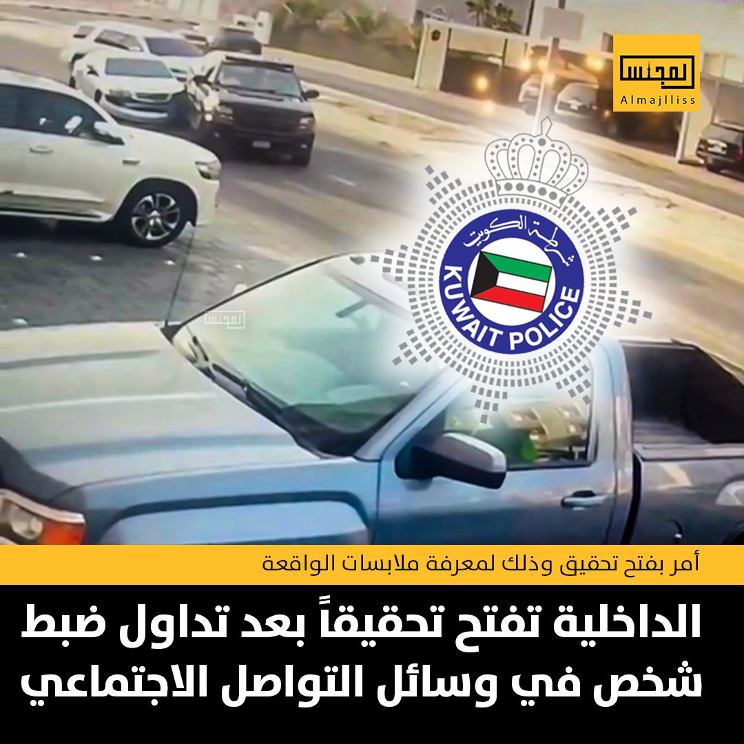 المجلس On Twitter وزارة الداخلية النائب الأول لرئيس مجلس الوزراء