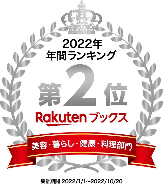 てぃ先生 on Twitter: "今日はおめでたいことがもう一つあります！楽天ブックスの「2022年 暮らし(妊娠・出産・子育て)・美容・健康・料理部門」という、とても広いジャンルの中で、僕 ...
