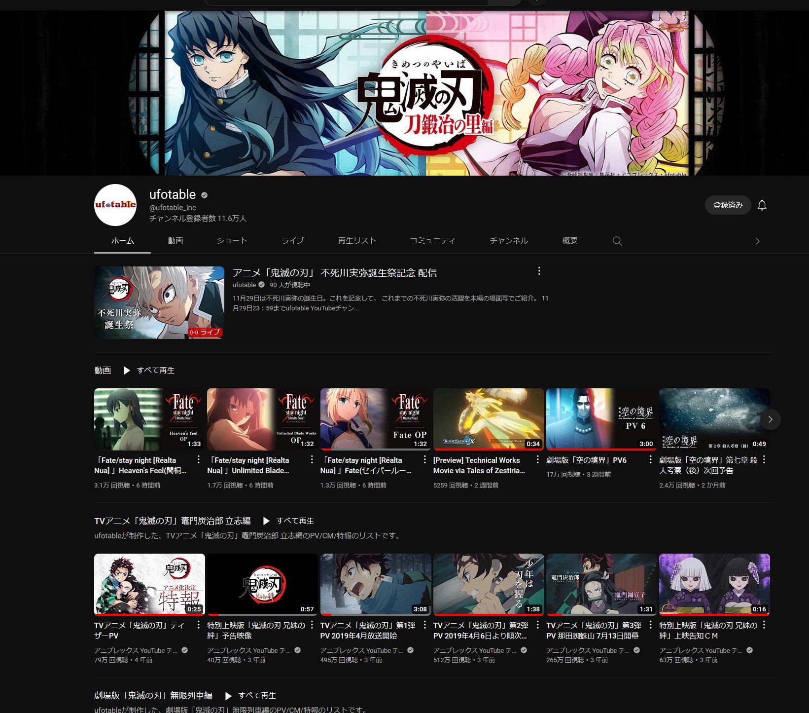 ufotable on Twitter: "ufotable Youtubeチャンネルでは、過去の制作物の中から許諾をいただき、公開可能となったフッテージを、アーカイブとして不定期に公開して ...