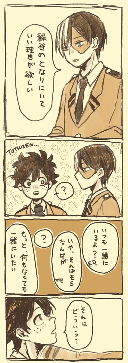 轟出「あなたの"とくべつ"に #轟出 #tdiz 」まよ@ゆっくり生きてますの漫画